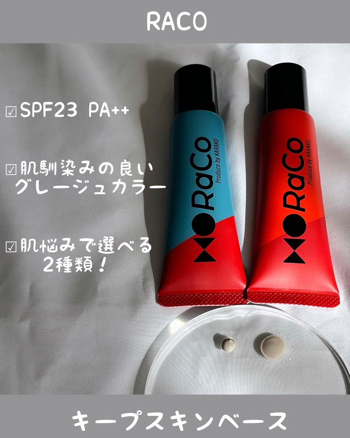 《スキンケア方法》キープスキンベース(乾燥崩れ防止)|raco の使い方・効果 提供 Raco様 1000個以上のコス By さとーぜろ