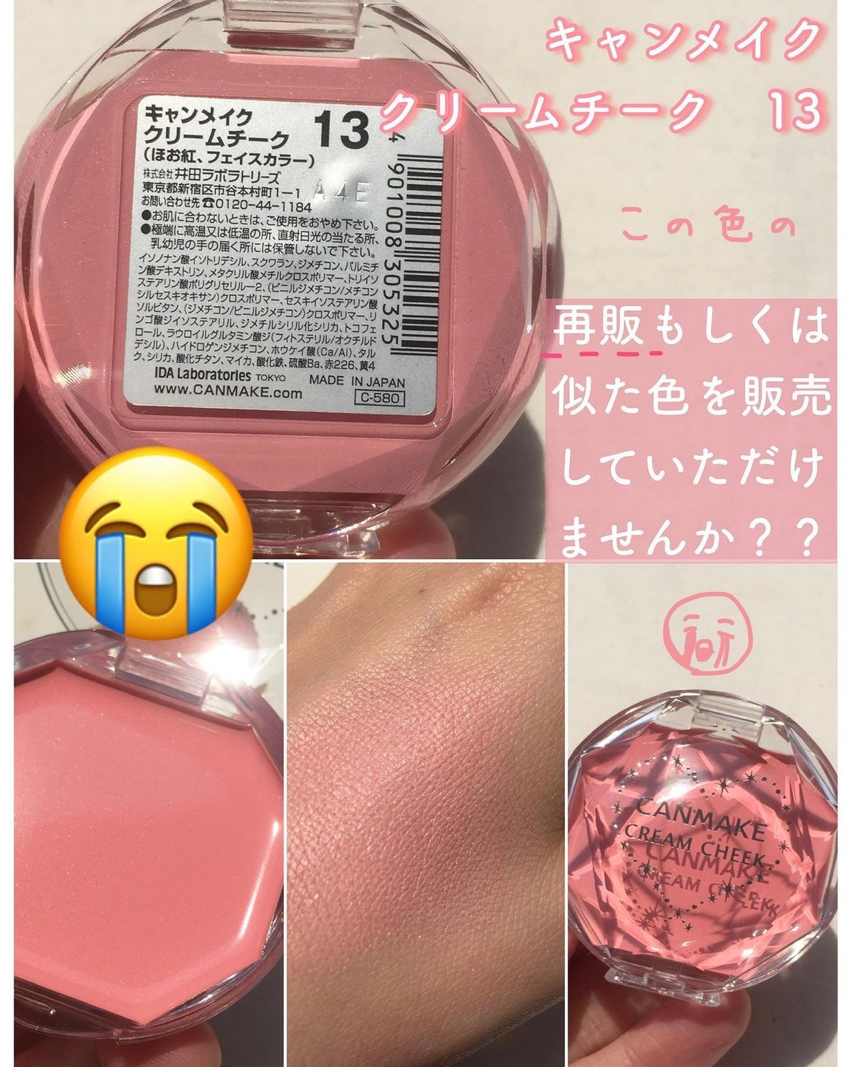 クリームチーク|キャンメイクの口コミ ブルベ夏におすすめのジェル・クリームチーク!キャンメイクさん、廃盤のチークを再販してください〜🍑
