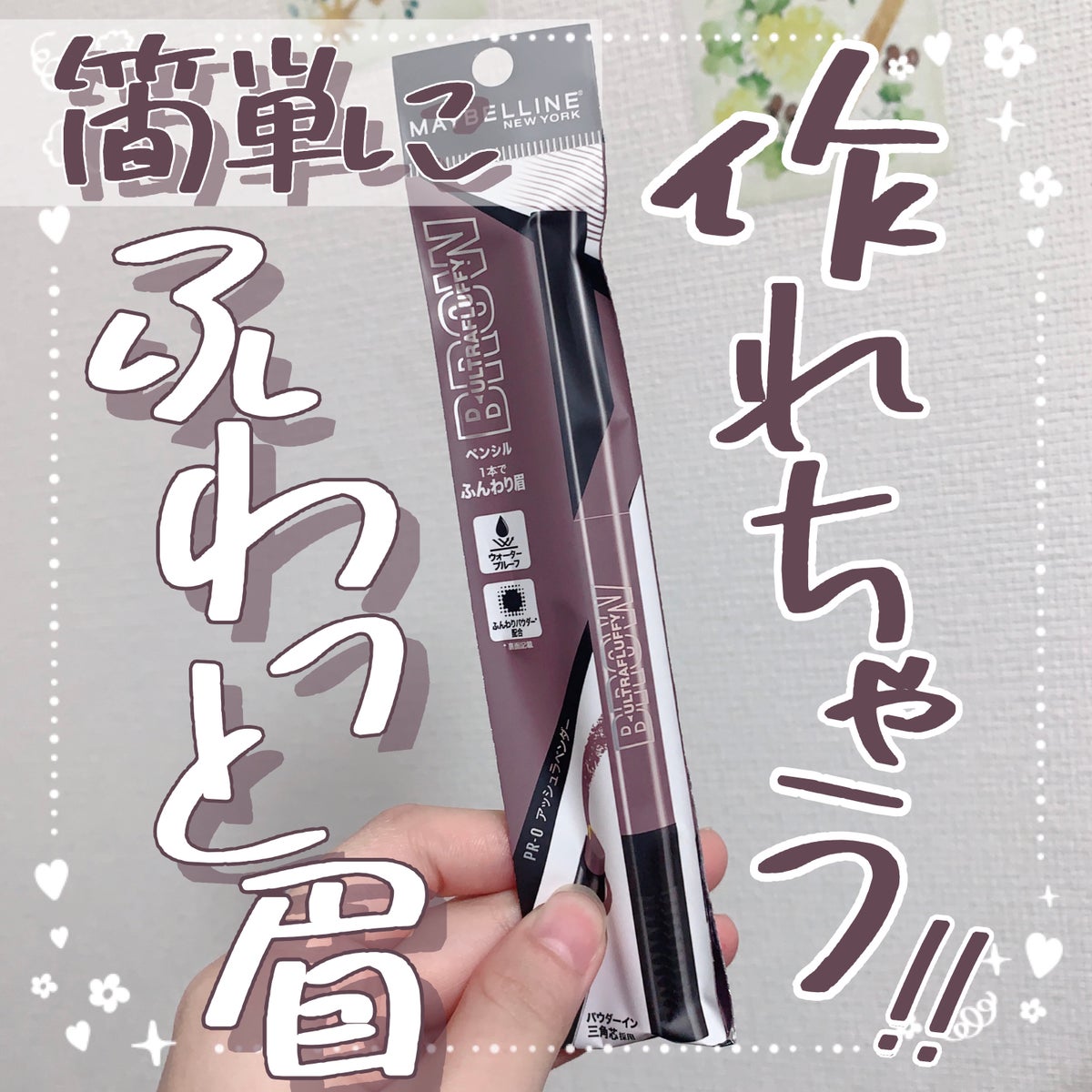 【新色レビュー】ファッションブロウ パウダーインペンシル N|maybelline New Yorkの口コミ 【簡単にふわっと眉が作れ