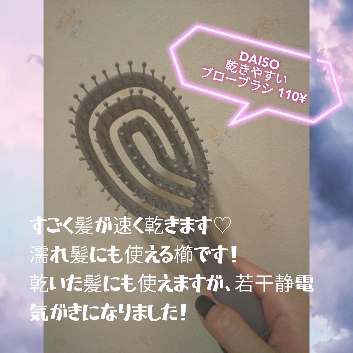 セリア・daisoのヘアブラシを使った口コミ 100均のブローブラシ2種類レビューします♥ By セツナ ӦvӦ。脂性肌20代前半
