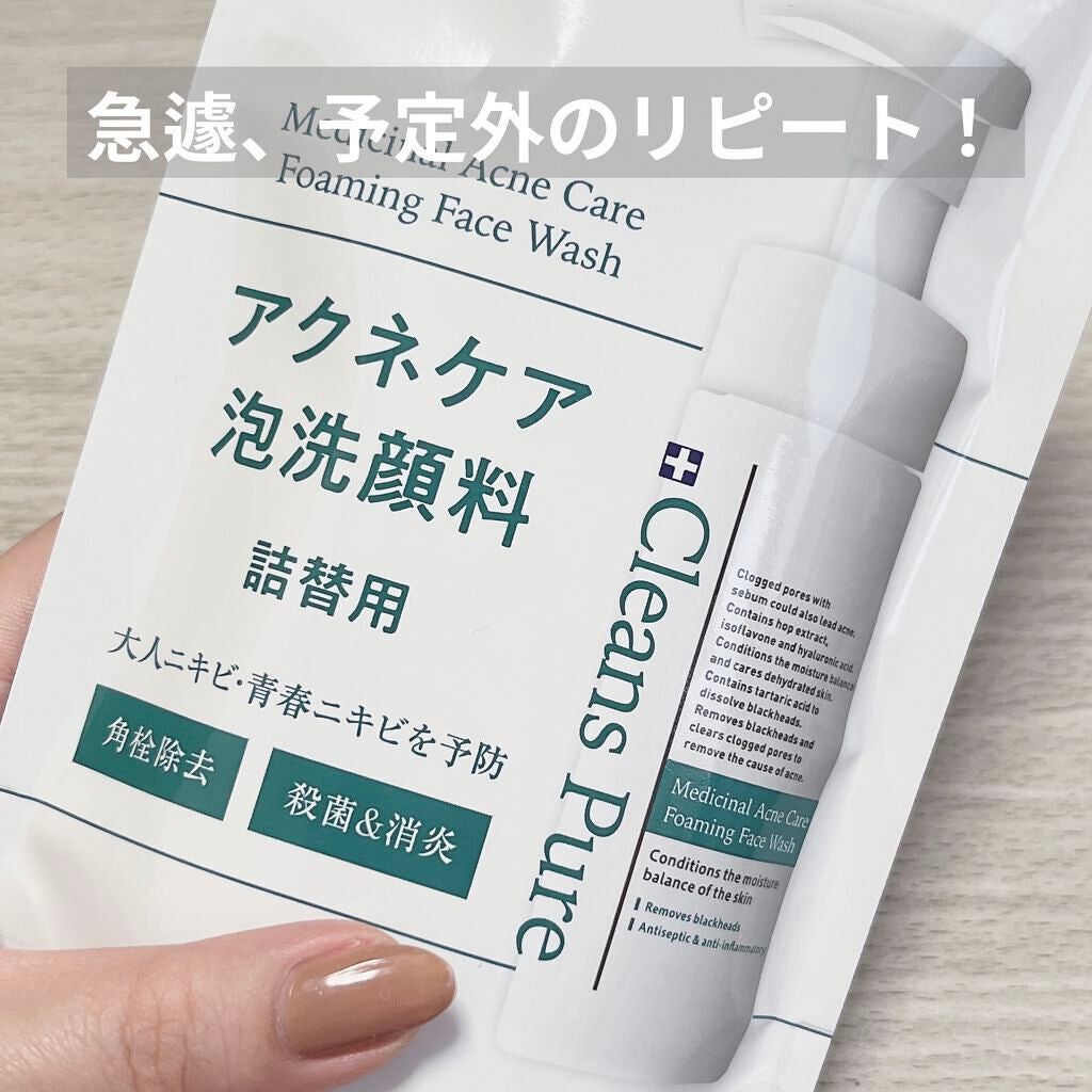 クレンズピュア薬用アクネケア泡洗顔|クラシエの効果に関する口コミ ニキビケアにおすすめの泡洗顔! クラシエ クレンズピュア薬用アクネケア泡