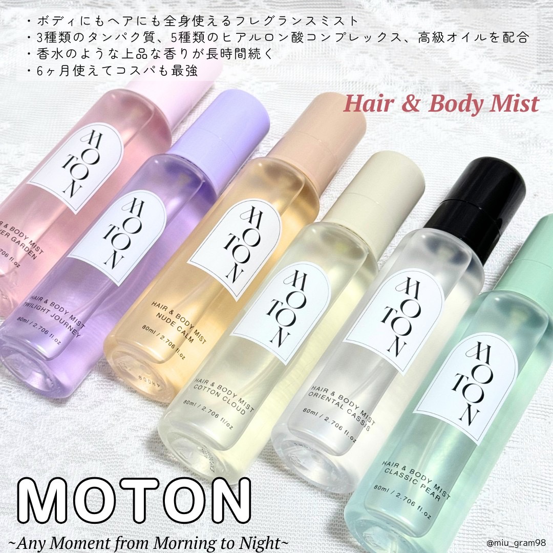【2024年夏新作香水(レディース)】MOTON ヘア&ボディミスト コットンクラウド｜MOTONの口コミ - MOTON ヘア&ボディミスト ...