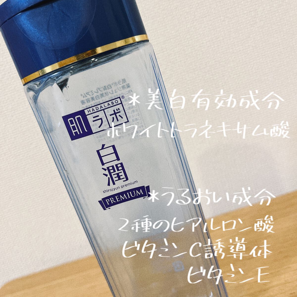 白潤プレミアム 薬用ジュレ状美白美容液|肌ラボの口コミ 清涼感あるジュレ美容液🧴 お風呂上がりに気持ちいいつけ心地です By Moguo
