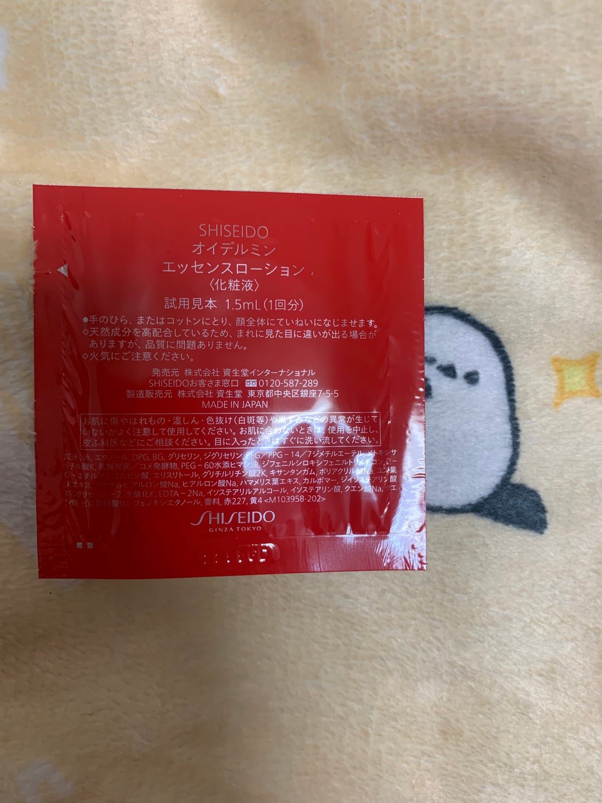 オイデルミン エッセンスローション|shiseidoの口コミ Shiseido オイデルミン エッセンスローション By まみ脂性肌