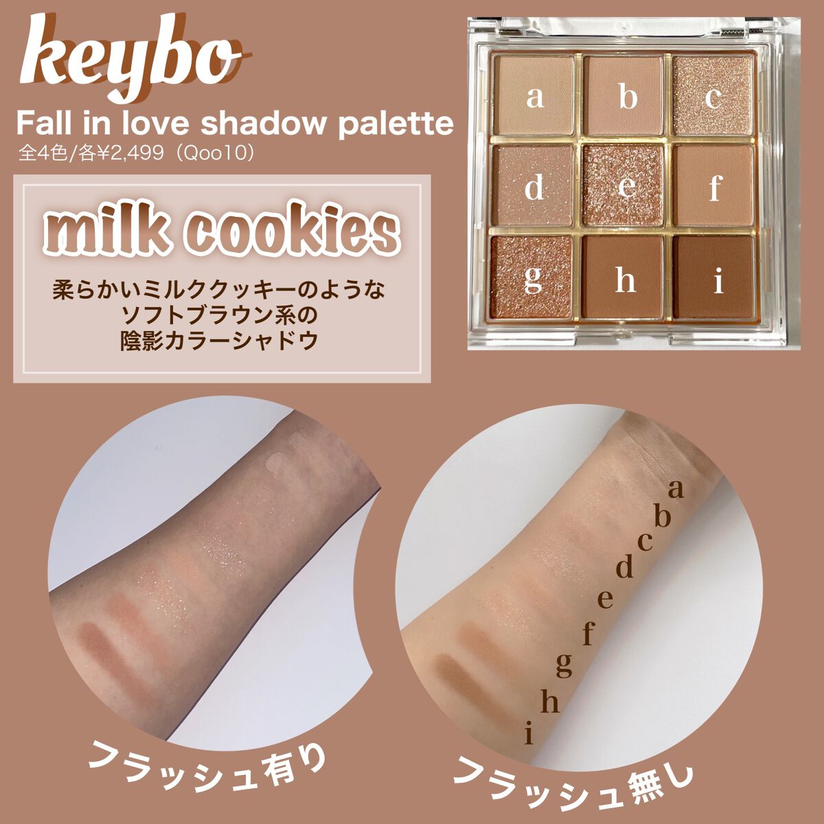 Keybo Fall In Love Shadow Palette|keyboを使った涙袋メイクのやり方 まるでクッキーな目元🍪