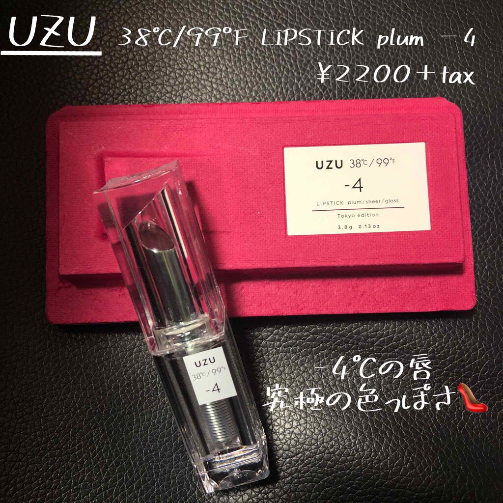 38°c 99°f Lipstick 4 Plum|uzu By Flowfushiの口コミ「レッドブラウンばかり好んで着けてた私ですが