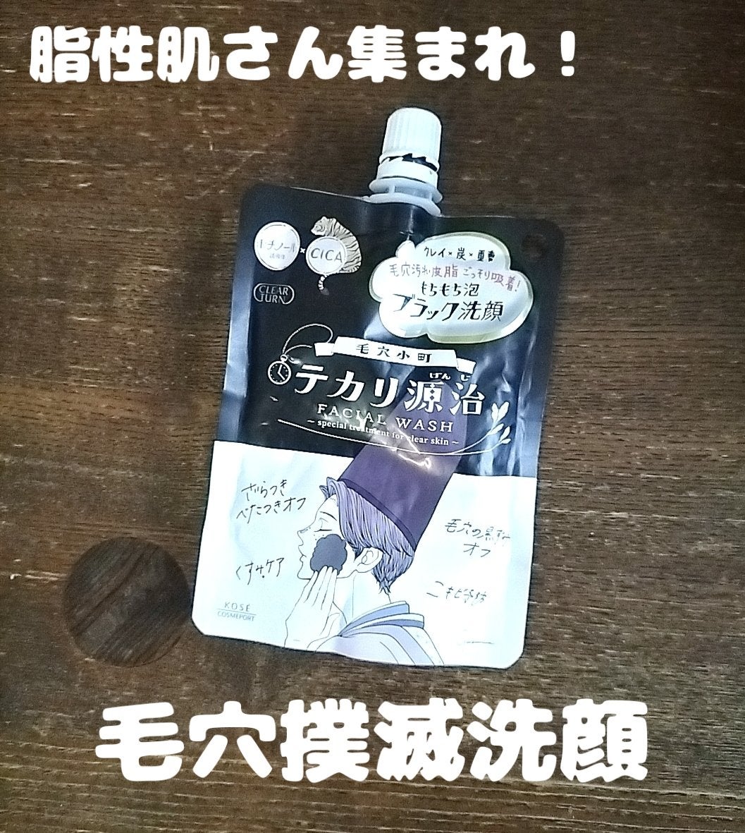 毛穴小町 テカリ源治 もちもちブラック洗顔|クリアターンの口コミ クリアターンの毛穴小町 テカリ源治 もちもちブラック洗顔です。 By