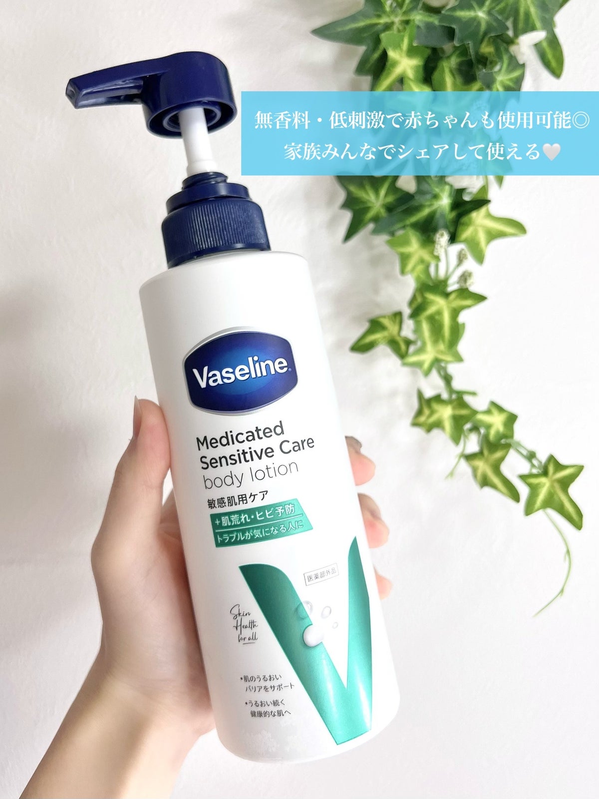メディケイティッド センシティブケア ボディローション うるおいケア |ヴァセリンの口コミ 【vaseline】 メディケイティッド