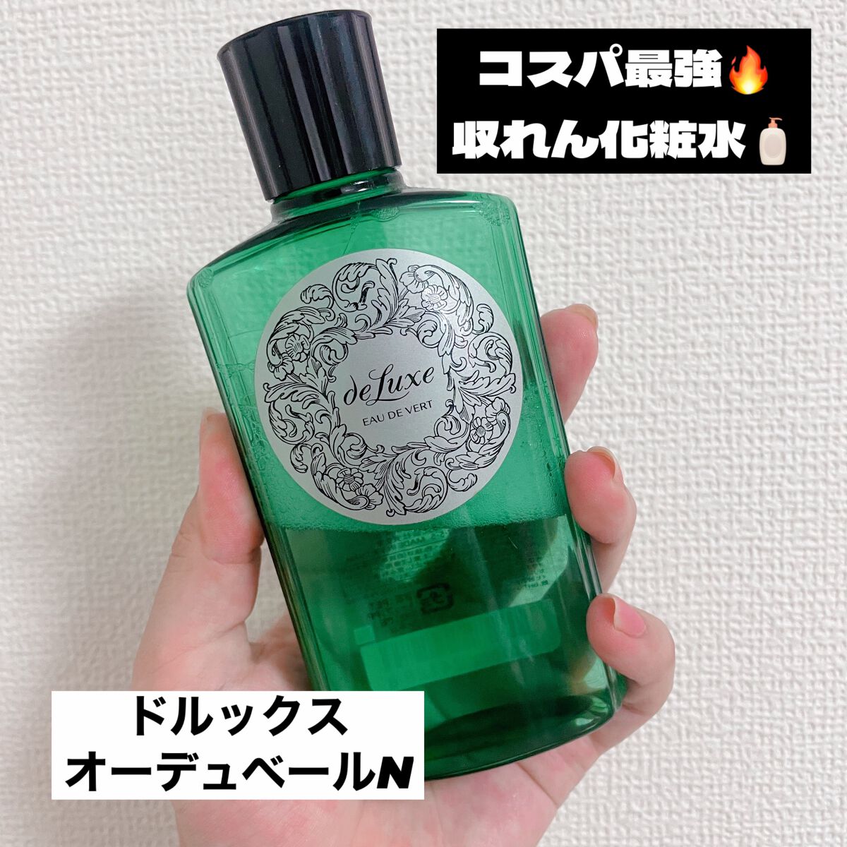 オーデュベールn|ドルックスの使い方を徹底解説 コスパ最強な収れん化粧水🍃 By わらびいちご🍓フォロバ100混合肌20代前半 Lips