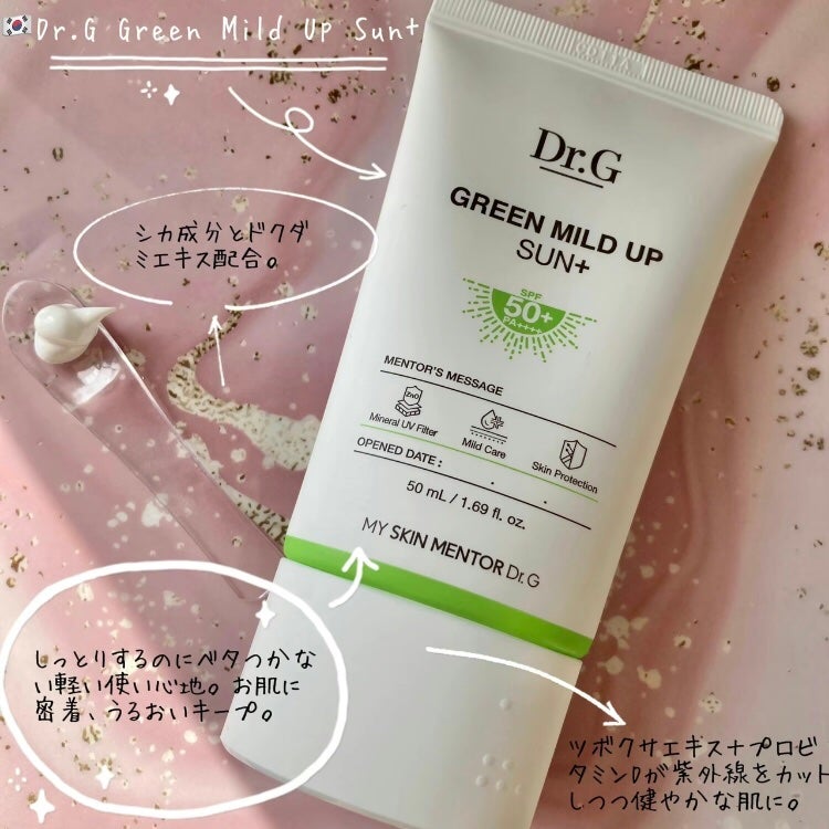 グリーンマイルドアップサンプラス|drgの口コミ 敏感肌におすすめの日焼け止め・uvケア!オリーブヤングアワーズ「サンケア部門1位