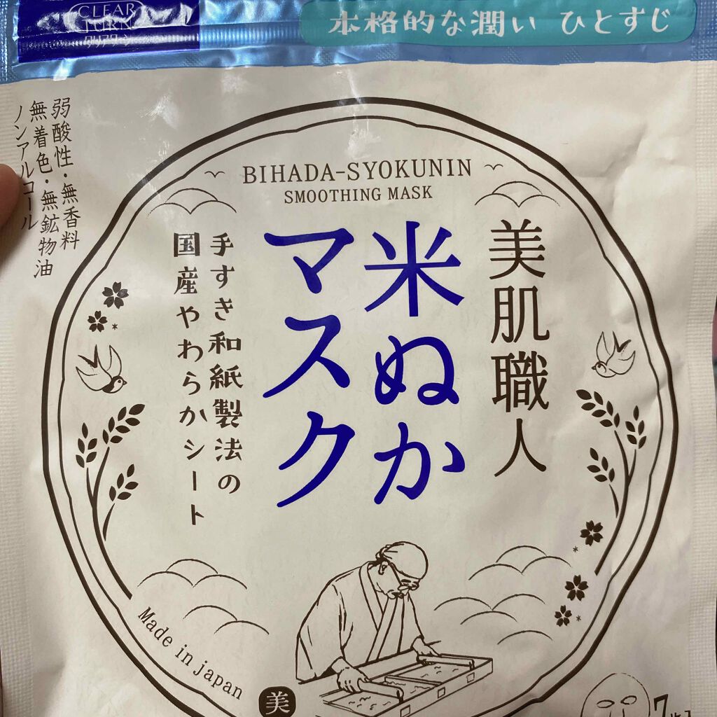 美肌職人 米ぬかマスク|クリアターンの口コミ プチプラでアルコールフリーということで買っ By みょん乾燥肌10代後半 Lips