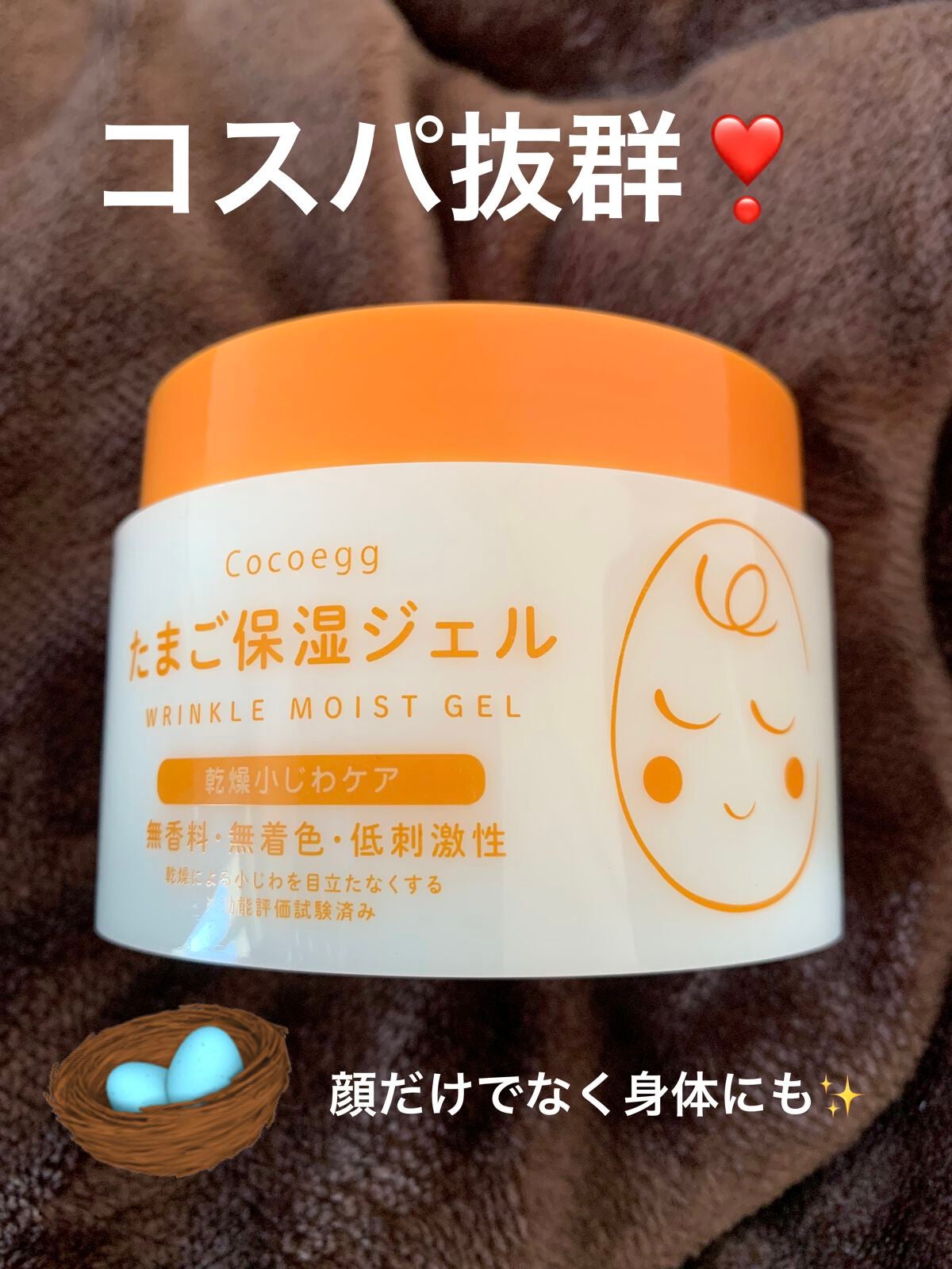 たまご保湿ジェル|ココエッグの口コミ コスパ抜群の『たまご保湿ジェル』 By だいちゃんママちゃん混合肌40代前半 Lips