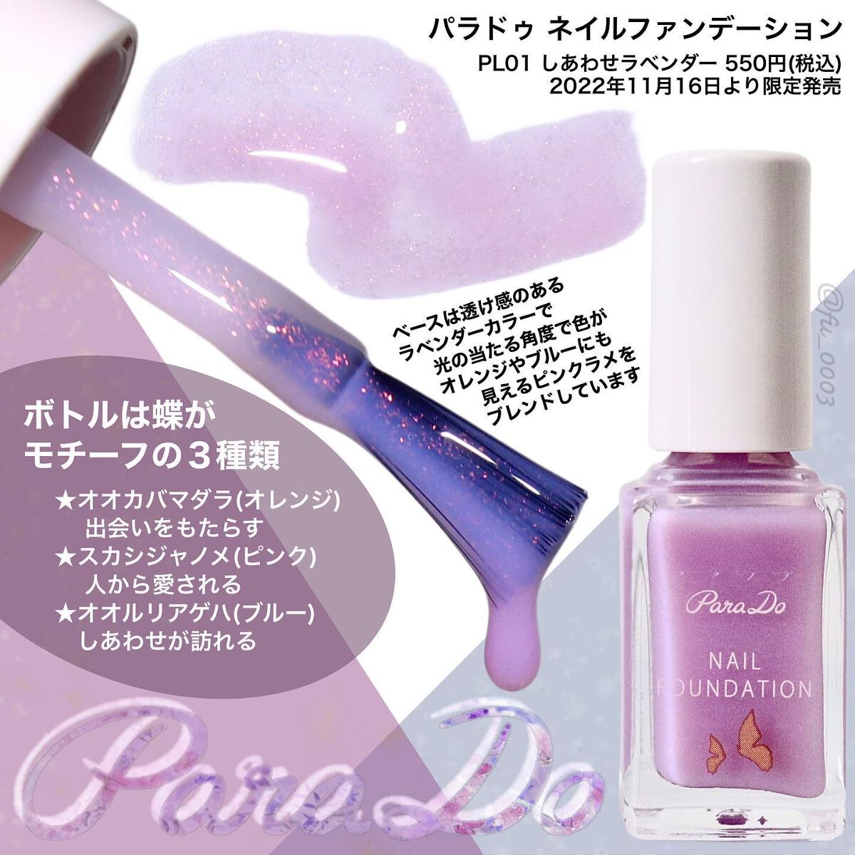 【限定マニキュア】ネイルファンデーション|パラドゥの口コミ 1116から発売中【パラドゥ】しあわせラベンダー♡ By ふうか Lips