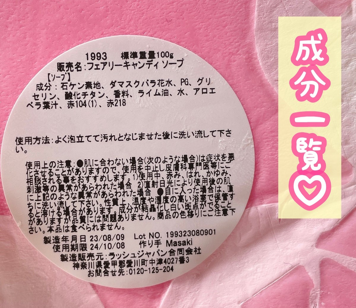 【限定ボディ石鹸】フェアリーキャンディ ソープ|ラッシュの口コミ 冬季限定のご褒美ソープ♡ すべすべの洗い上がりにニンマリ By ぴー♡