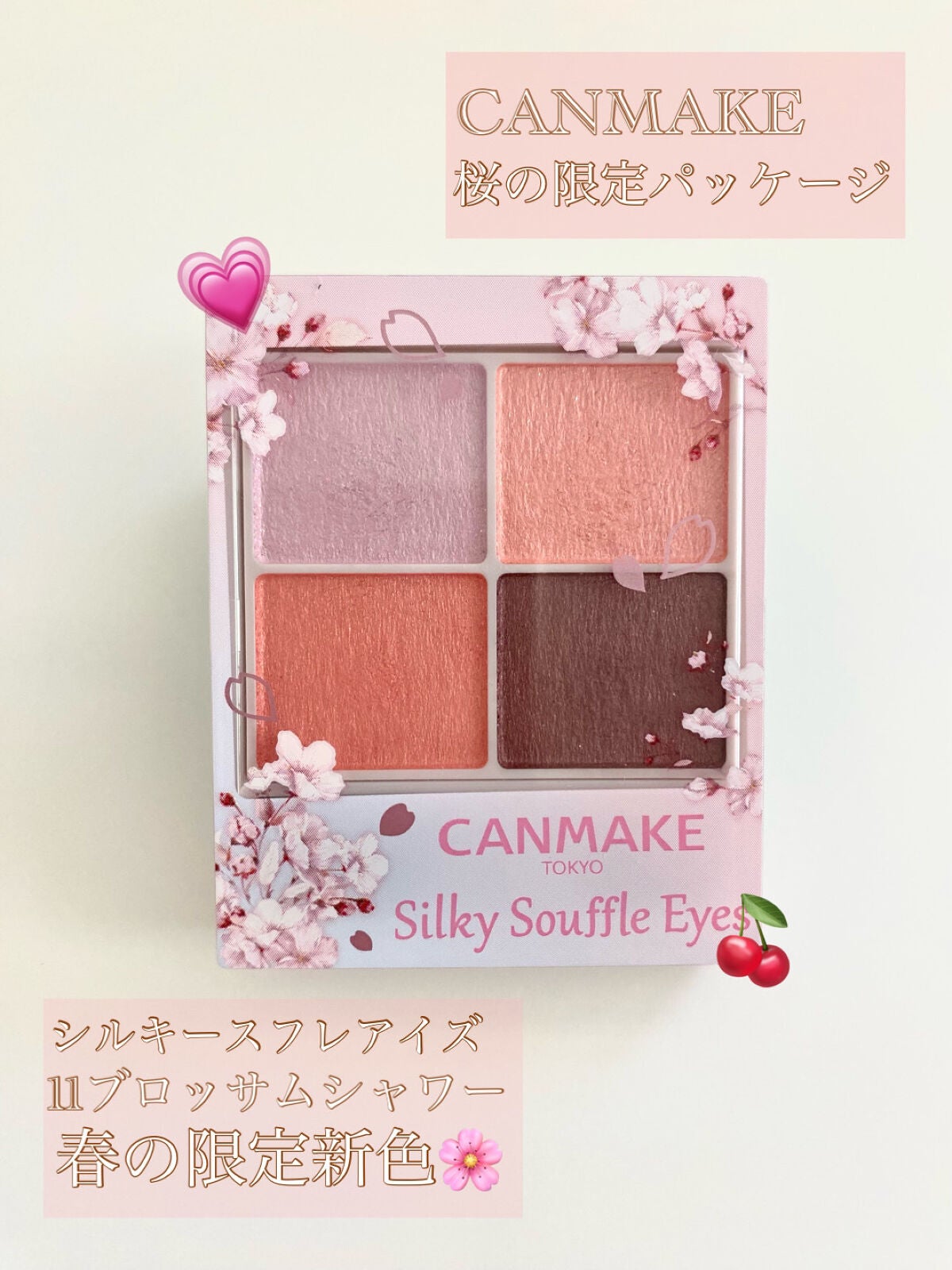 【新色レビュー】シルキースフレアイズ|キャンメイクの口コミ Canmake シルキースフレアイズ 11 ブロッサムシャワー By れい