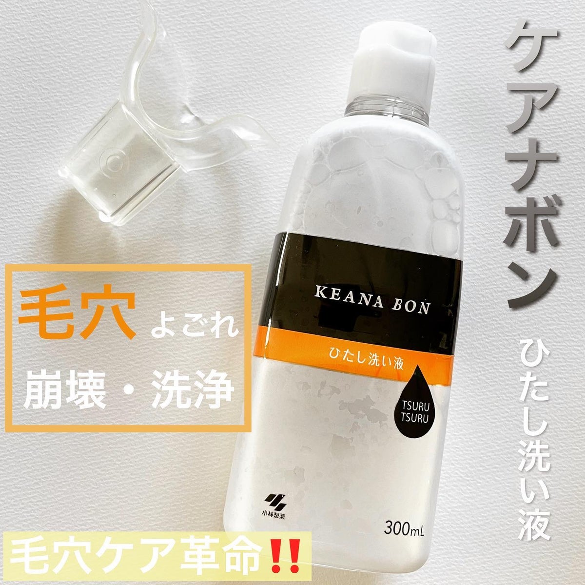 ケアナボン ひたし洗い液|小林製薬の口コミ 小林製薬から 新発売の ケアナボン By Sana40代後半 Lips