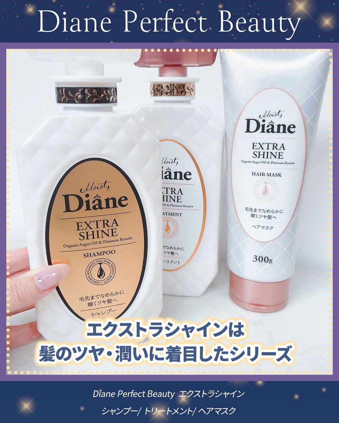 ダイアンのヘアケア・スタイリング モイストダイアン パーフェクトビューティー エクストラシャイン ヘアマスク他、1商品を使った口コミ