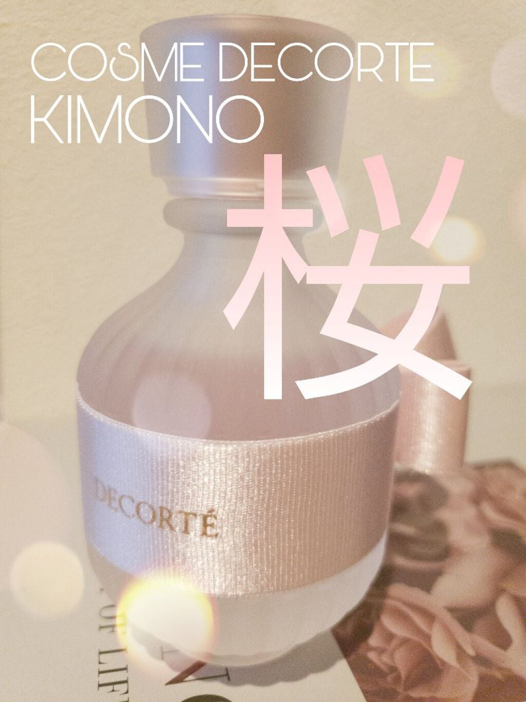 【限定香水レディース】キモノ サクラ オードトワレ|decortÉの口コミ「cosme Decorte Kimono Sakura(限定