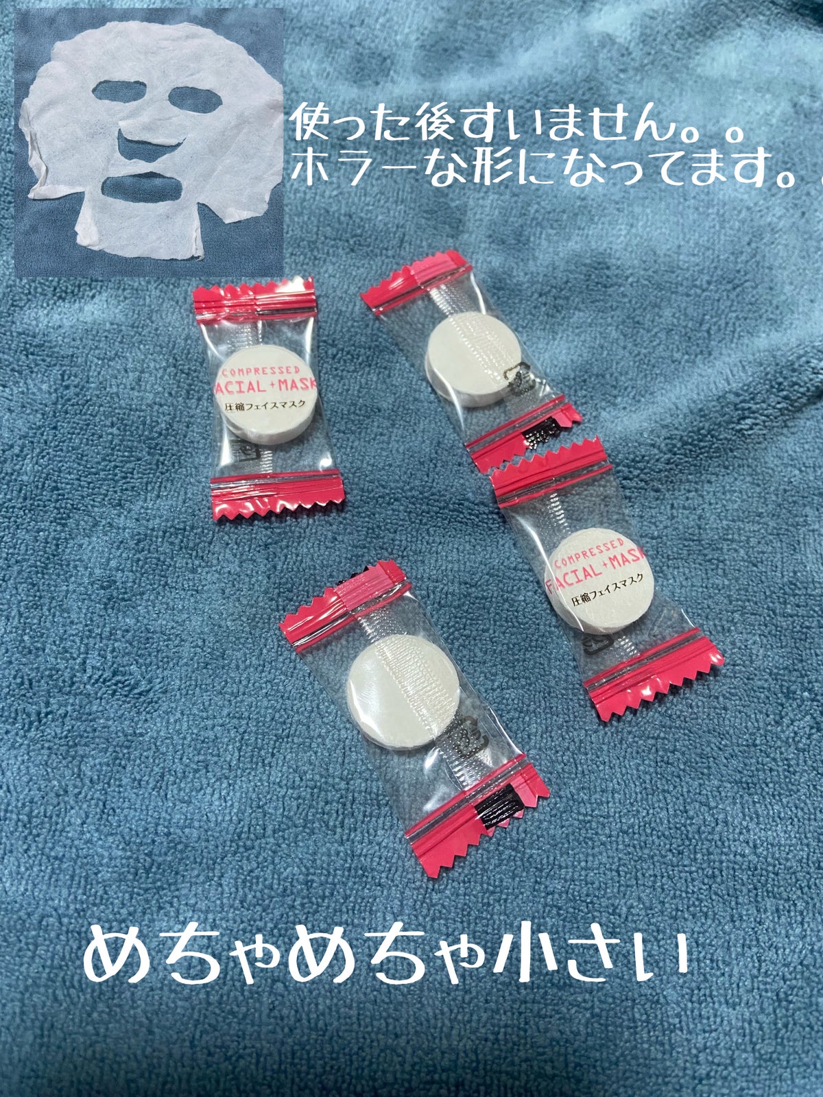 圧縮フェイスマスク|daisoの口コミ 超優秀!100均で買えるおすすめシートマスク・パック!daiso 圧縮フェイスマスク By うみの