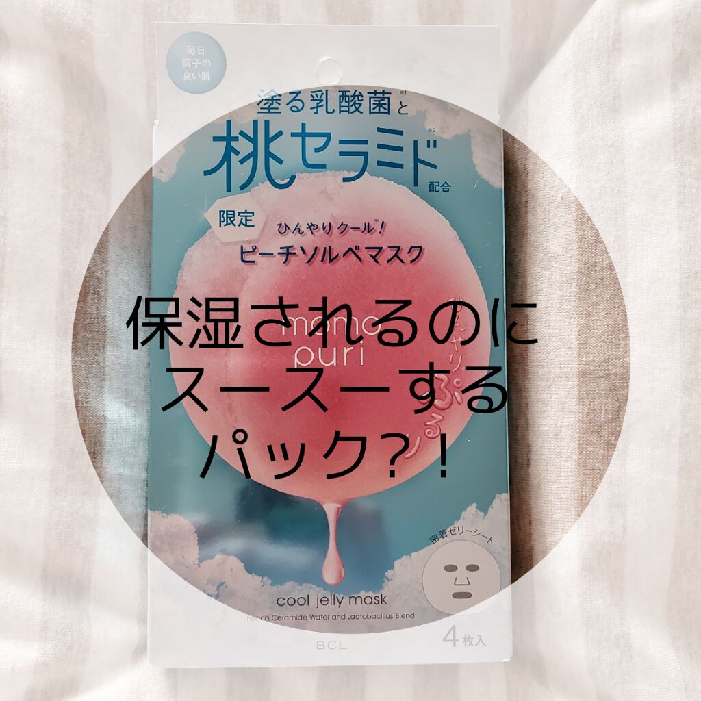 潤いぷるジュレマスク クール|ももぷりの使い方を徹底解説 『保湿されるのにスースーされるパック』 By Noa💜🦋乾燥肌10代後半