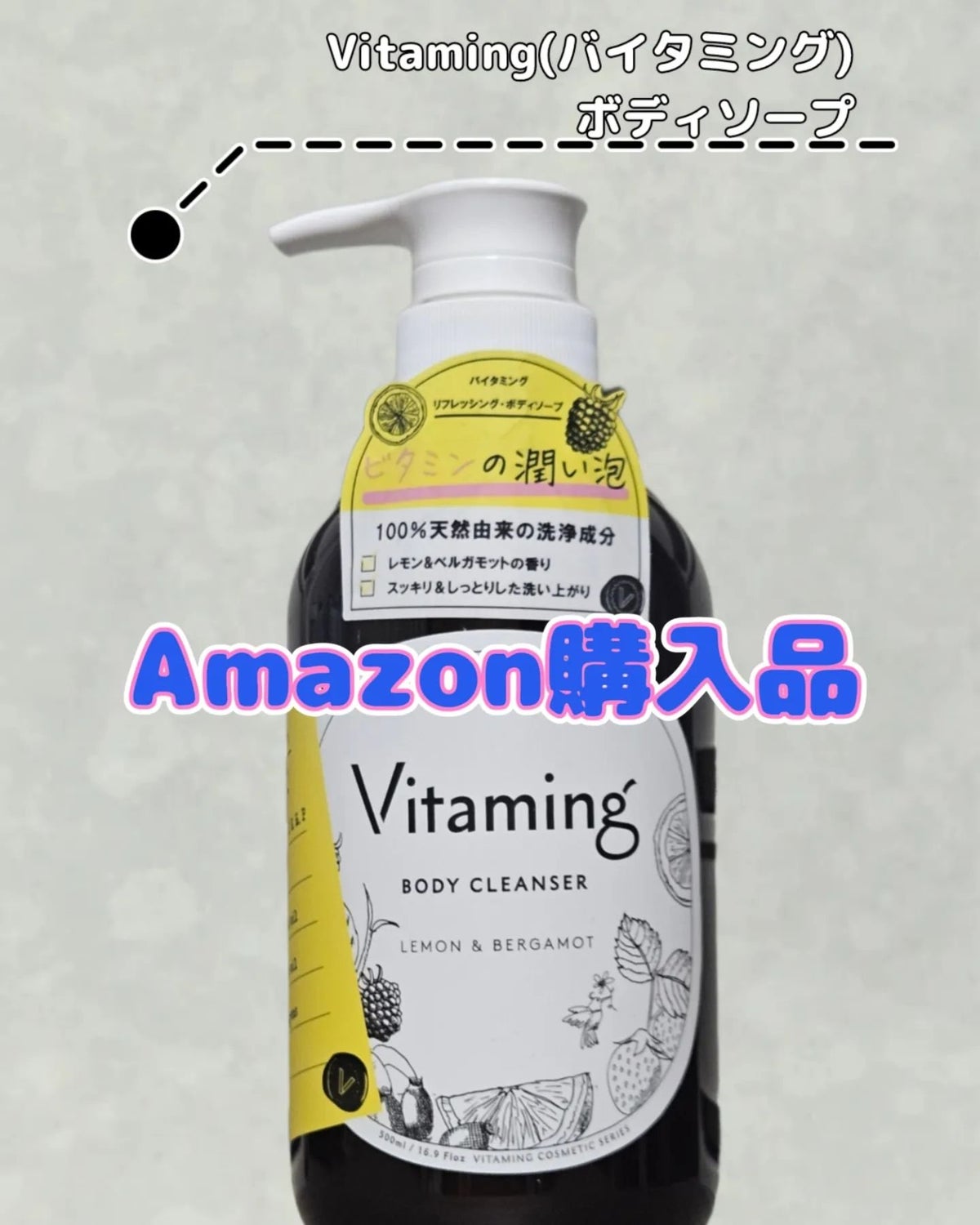 リフレッシングボディソープレモン&ベルガモットの香り|vitamingの口コミ Amazon購入品です!! 柑橘系の香りが強めで