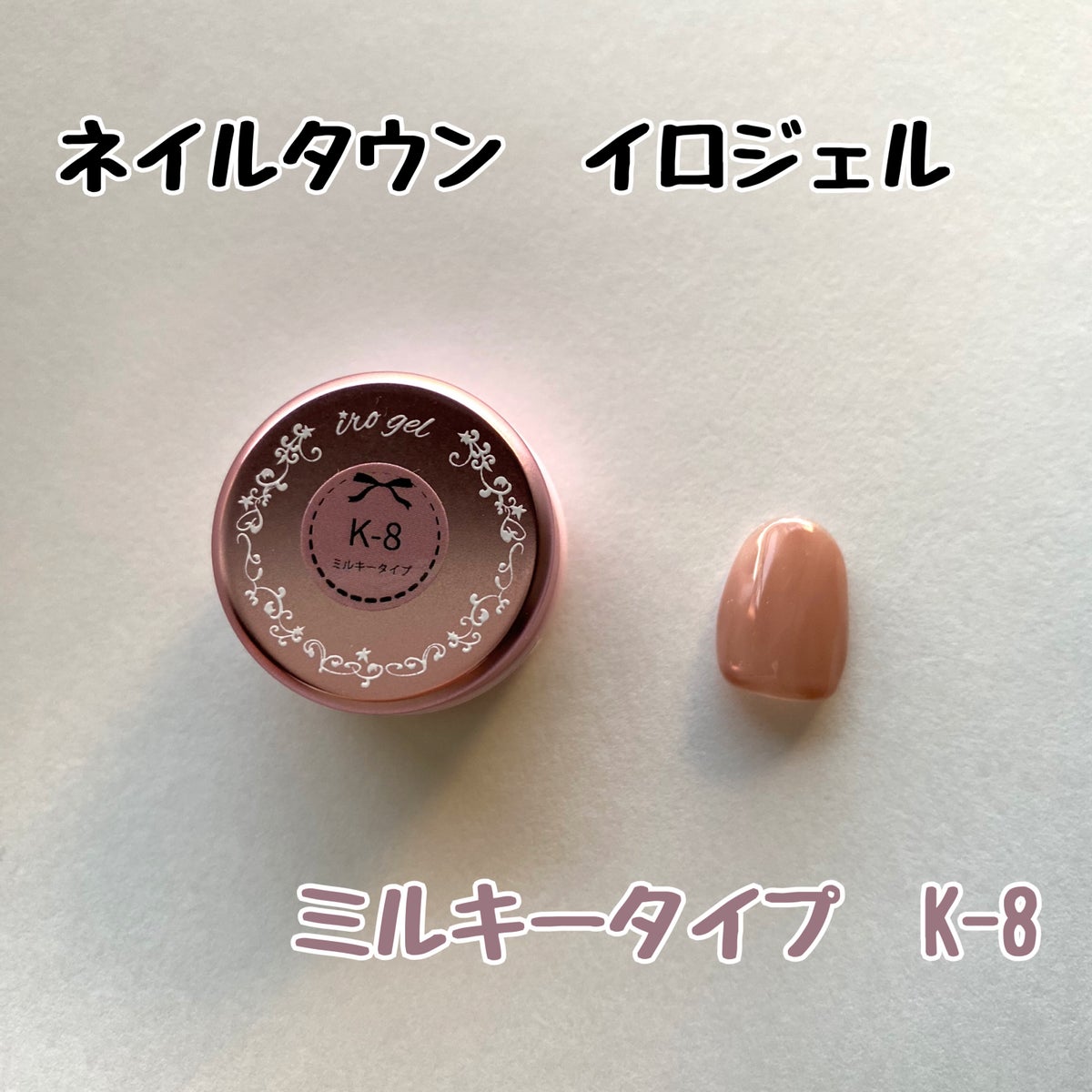 ミルキーカラー カラージェル|irogelイロジェルの口コミ 肌なじみ抜群カラー😊 ♡ By ななこ普通肌20代後半 Lips