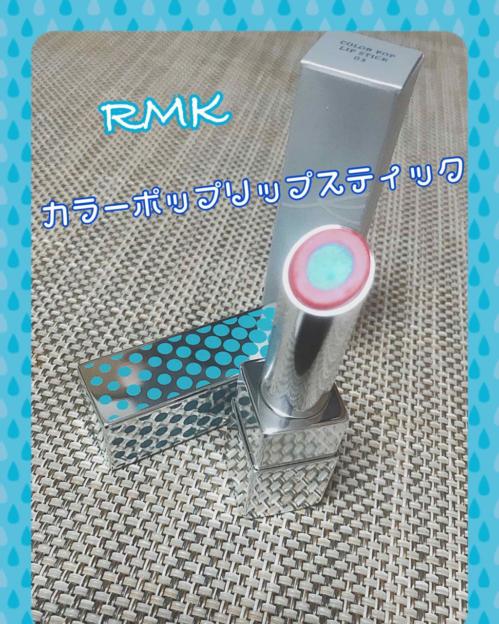 カラーポップリップスティック|rmkの口コミ あい♡らぶ♡青ラメ! 久しぶりの投稿にな By ぶるがりあいちご乾燥肌 Lips