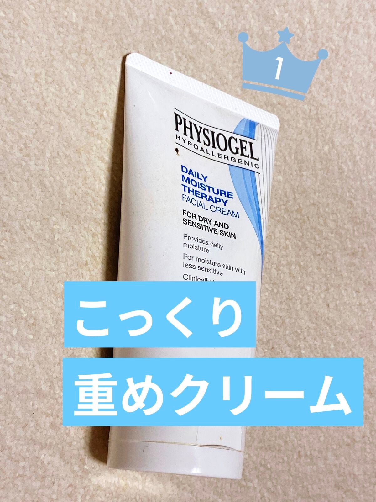 Dmt フェイシャルクリーム|physiogelの口コミ 乾燥肌におすすめのフェイスクリーム!とってもしっとりした重めのクリームです
