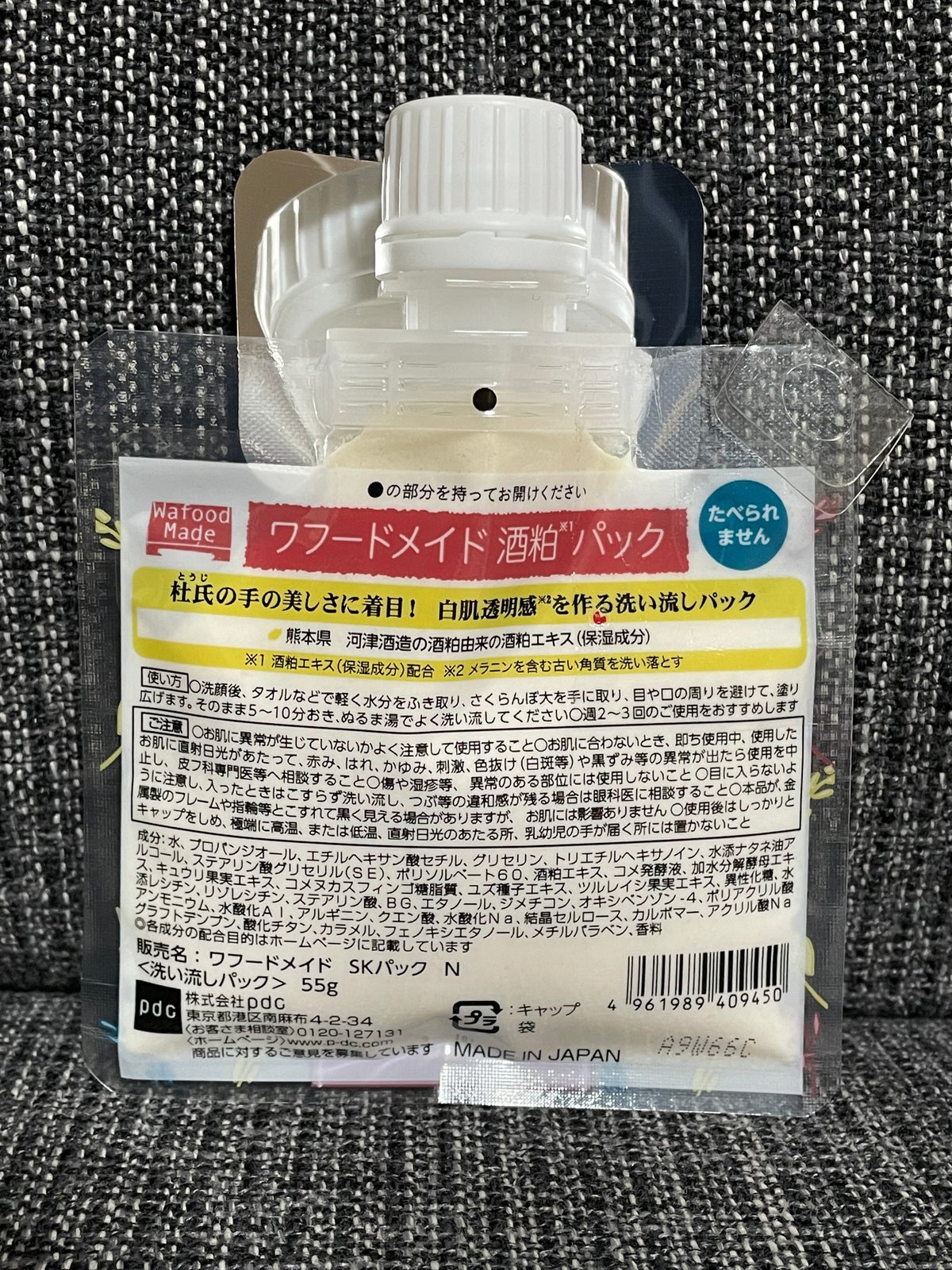 ワフードメイド 酒粕パック|pdcの使い方を徹底解説 ワフードメイド 酒粕パック 55g By なな混合肌20代前半 Lips
