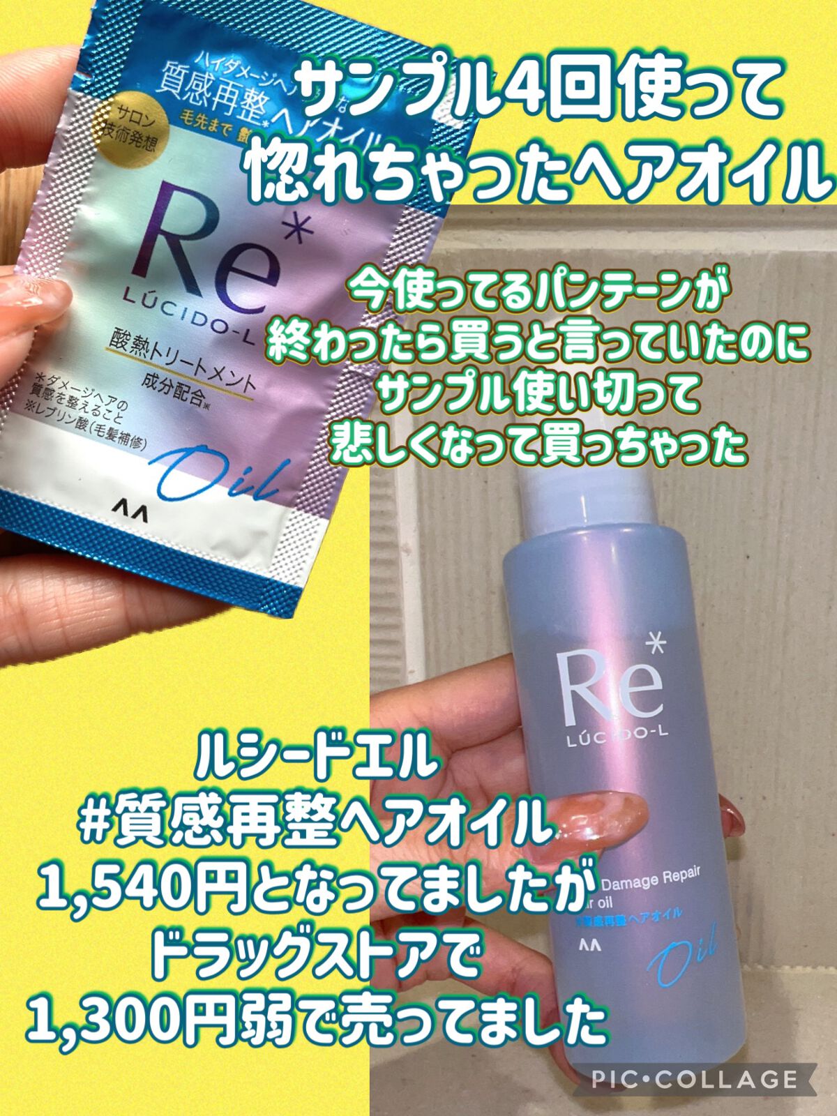 質感再整ヘアオイル|ルシードエルの効果に関する口コミ いろいろ使ってきたけど、ヘアオイルはこれで By みーちゃん 減量中あと4キロ