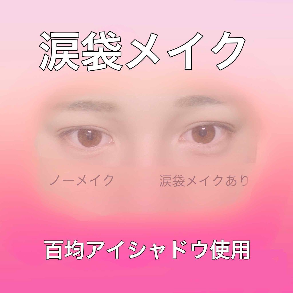 エルファー パールインアイシャドウ|daisoを使った涙袋メイクのやり方 超優秀!100均で買えるおすすめパウダーアイシャドウ!百均の