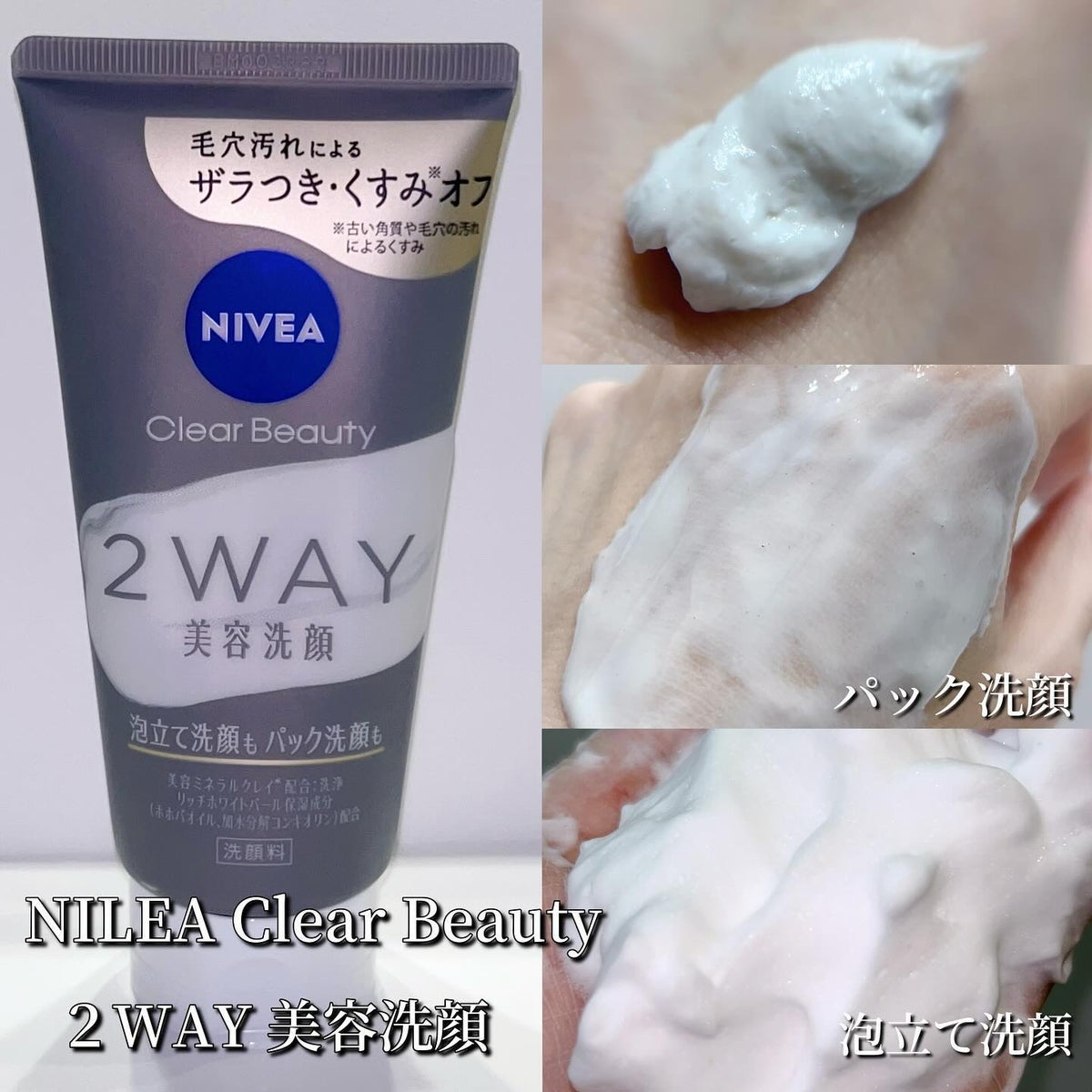 ニベア クリアビューティー2way美容洗顔|ニベアの口コミ ニベアさまからいただきました By Yumaフォロバ100𖤐´ 混合肌