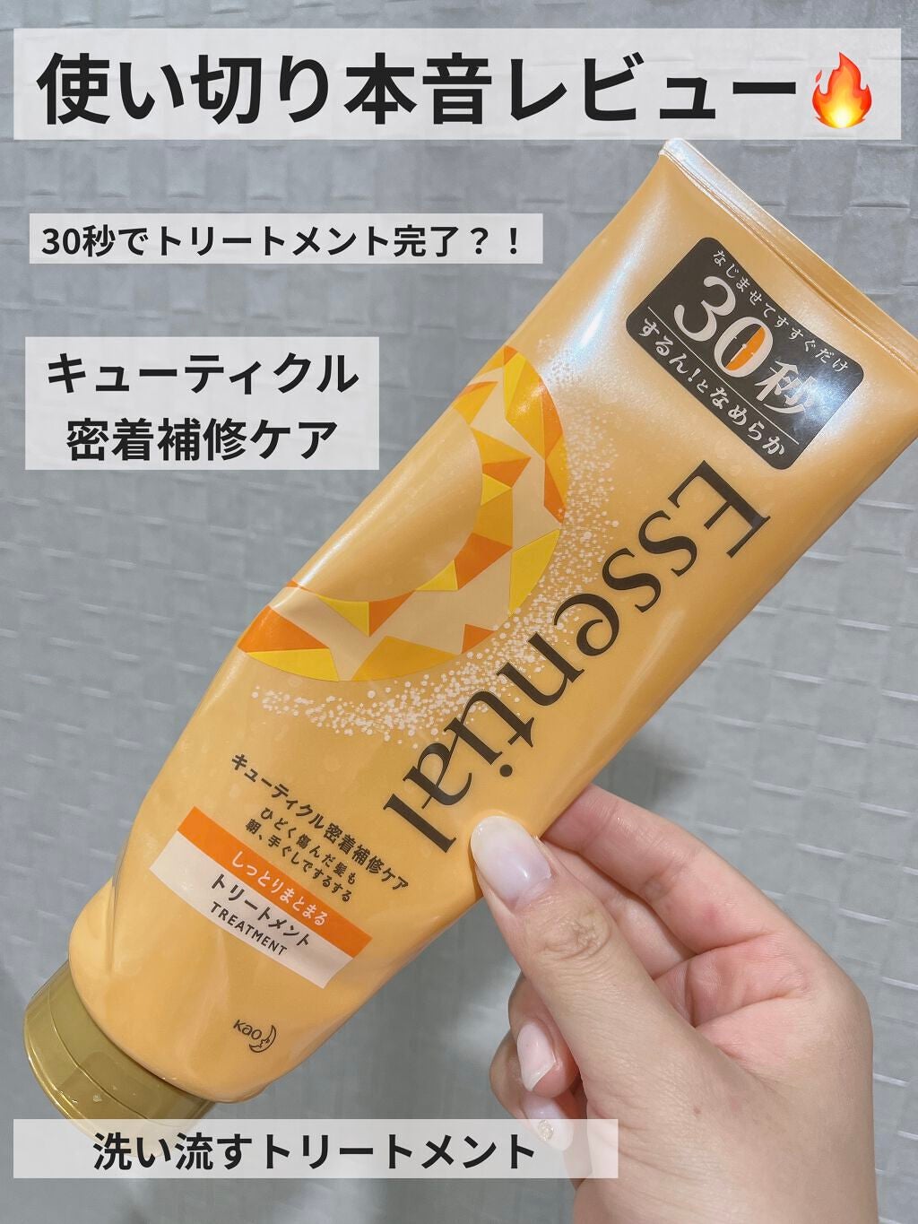 しっとりまとまる トリートメント|エッセンシャルの口コミ「おはようございます!みち🫡です。 」 By みち🫡フォロバ100🫶🏻混合肌