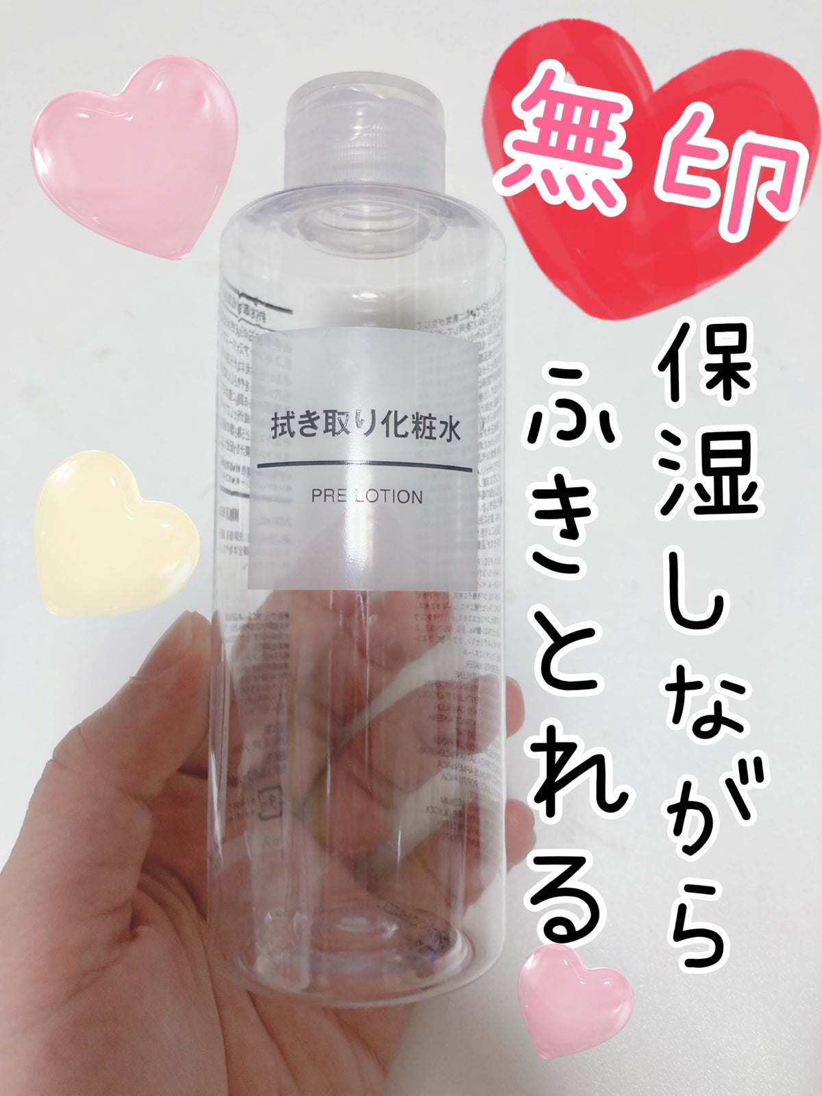 拭き取り化粧水|無印良品の口コミ 乾燥肌におすすめの拭き取り化粧水!無印良品拭き取り化粧水使い切り By のん乾燥肌30代後半 Lips
