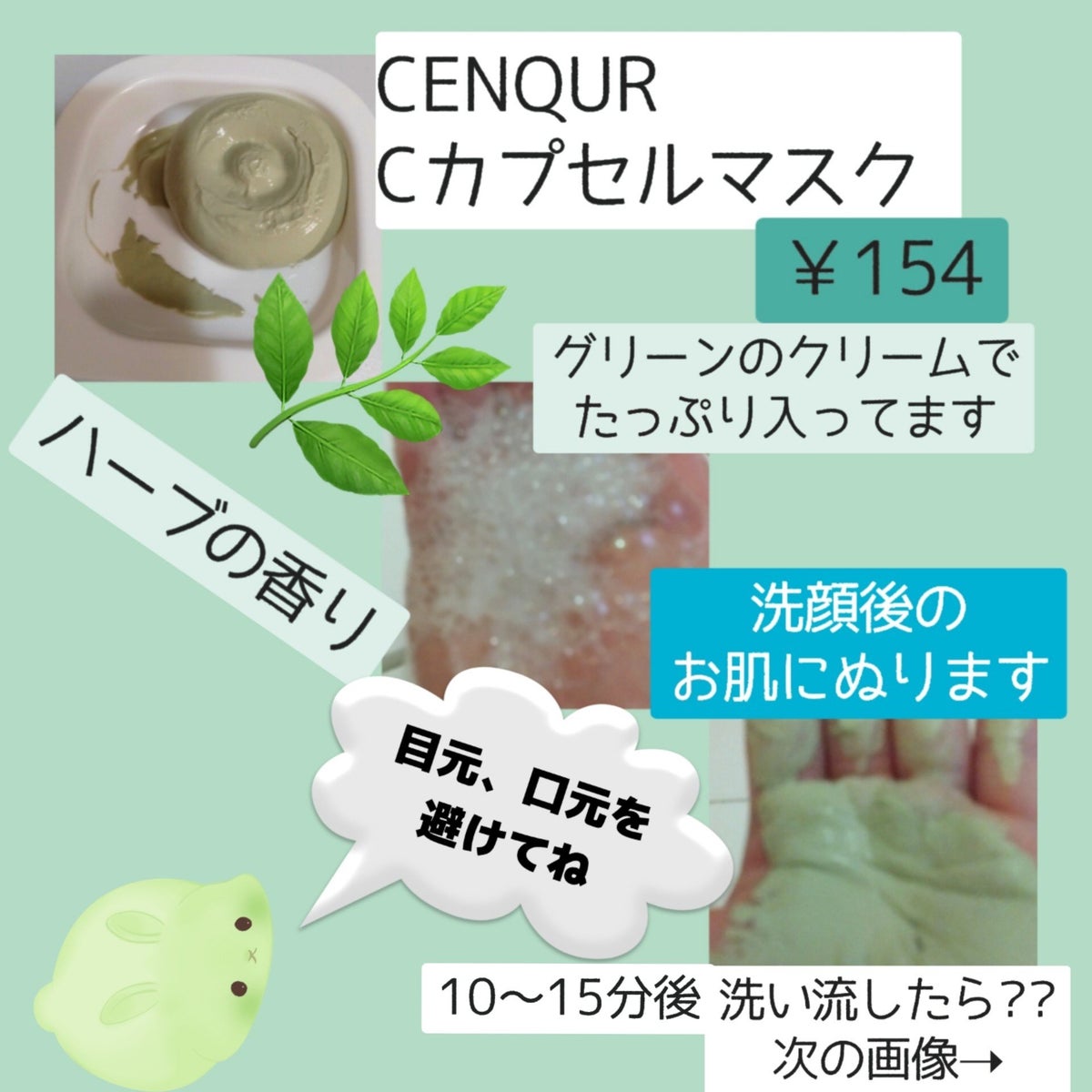 Cカプセルマスク|cenqurの使い方を徹底解説 ワゴンセールで発見した 洗い流すタイプのパック By 桜🌸フォロバ混合肌 Lips