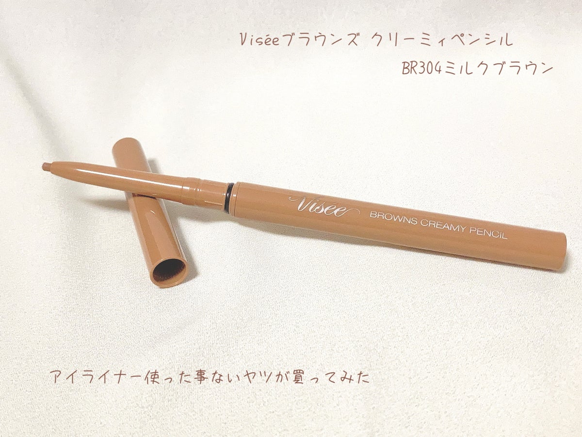 ブラウンズ クリーミィペンシル|viséeの口コミ アイライナー 使ったこと無かった By あおい普通肌 Lips