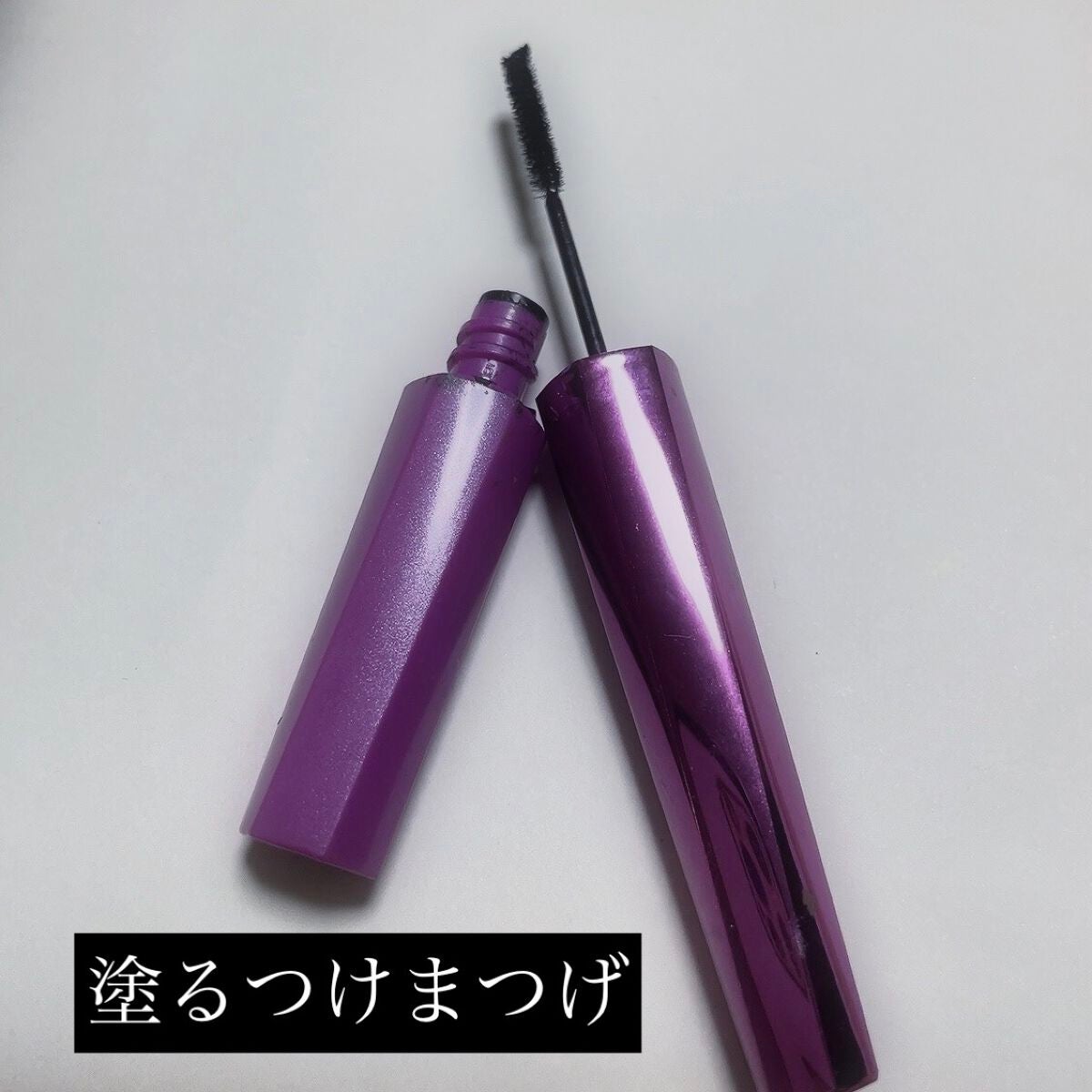 「塗るつけまつげ」自まつげ際立てタイプ ブラック|デジャヴュの口コミ「自分のまつ毛をしっかり 際立ててくれるから 」 By ムーミン🌙
