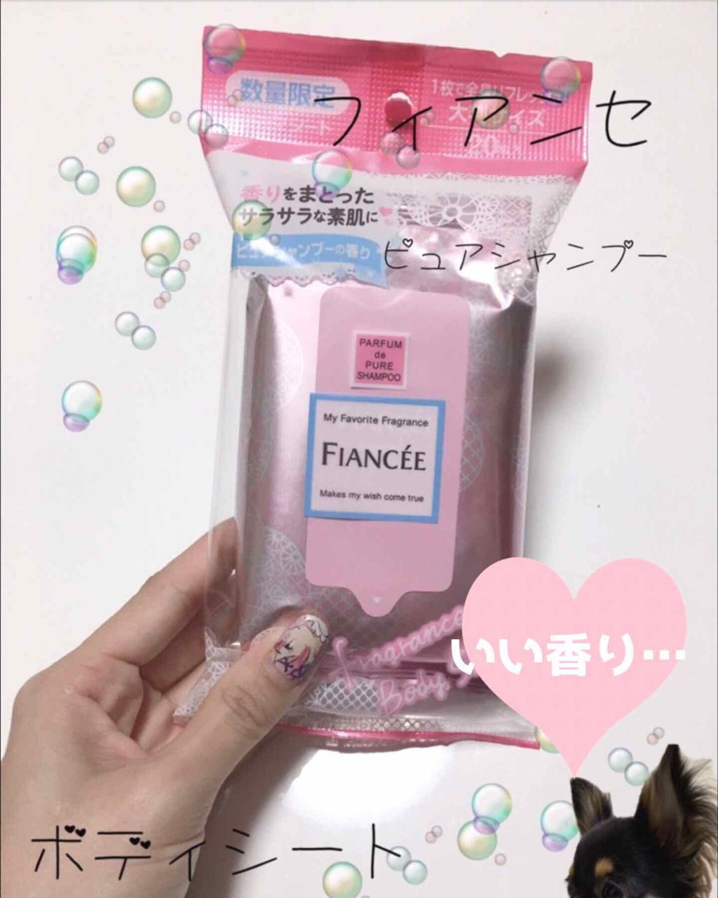 【限定ボディシート】フレグランスボディシート ピュアシャンプーの香り|フィアンセの口コミ またまた大好きなフィアンセ😘 By なー混合肌