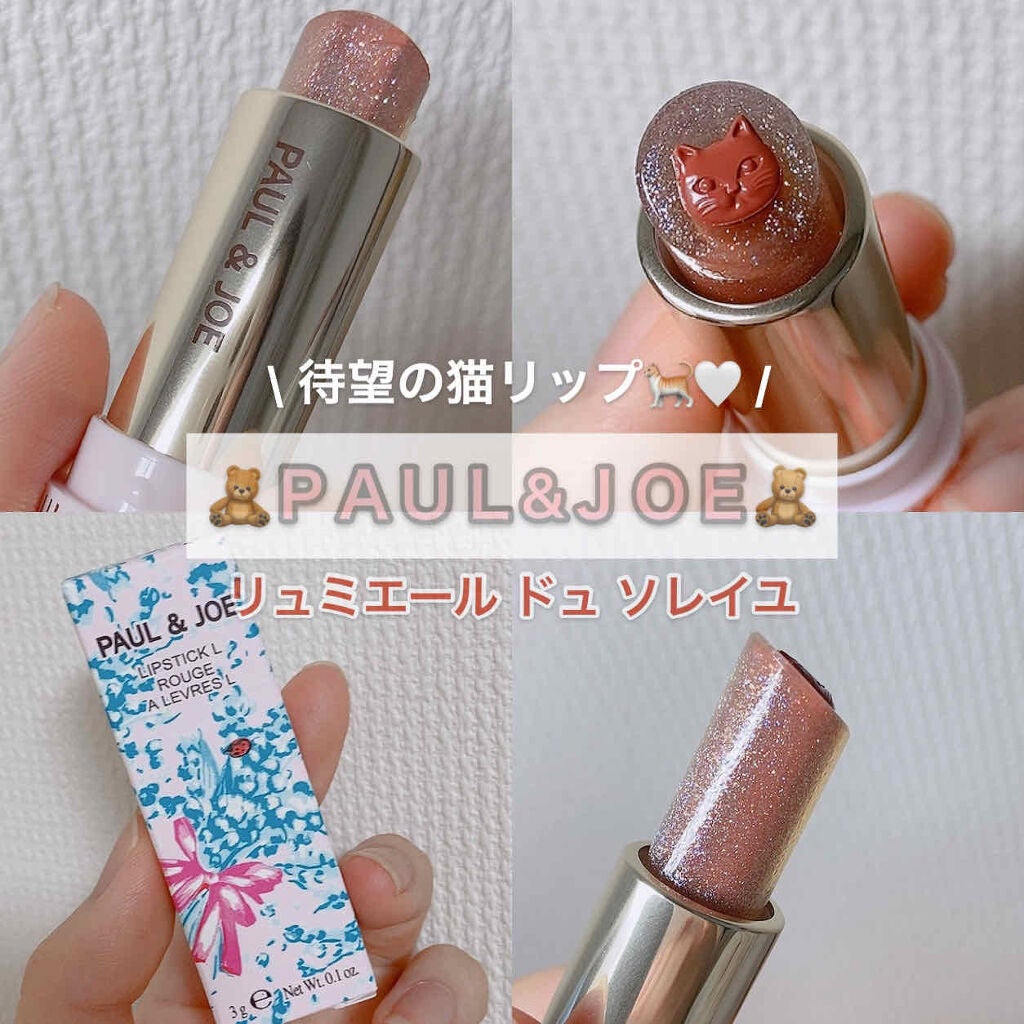 リップスティック L|paul And Joe Beauteの人気色を比較 の待望の3年ぶり猫リップが可愛すぎる By ゆゆ普通肌20代