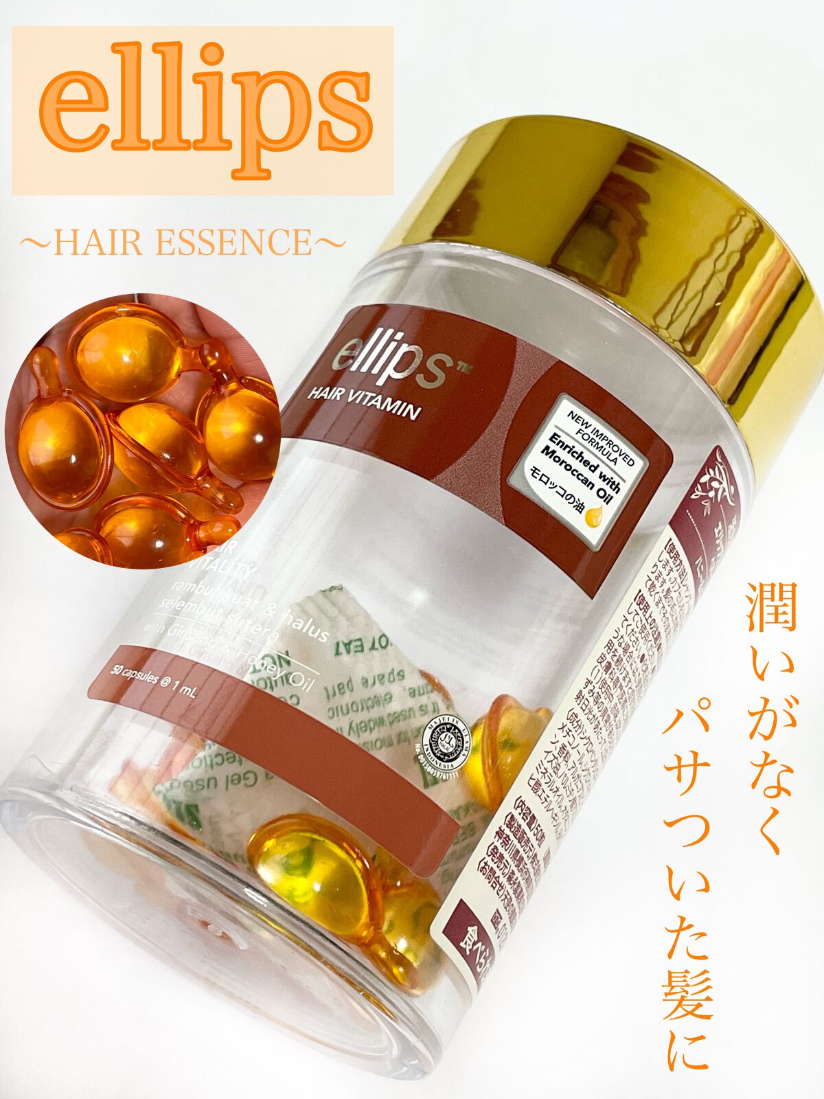 ヘアーオイル【ヘアエッセンス】|ellipsの口コミ 潤いがなくパサついた髪に 『エリップス ヘアーオイル(ヘアエッセンス)』 By