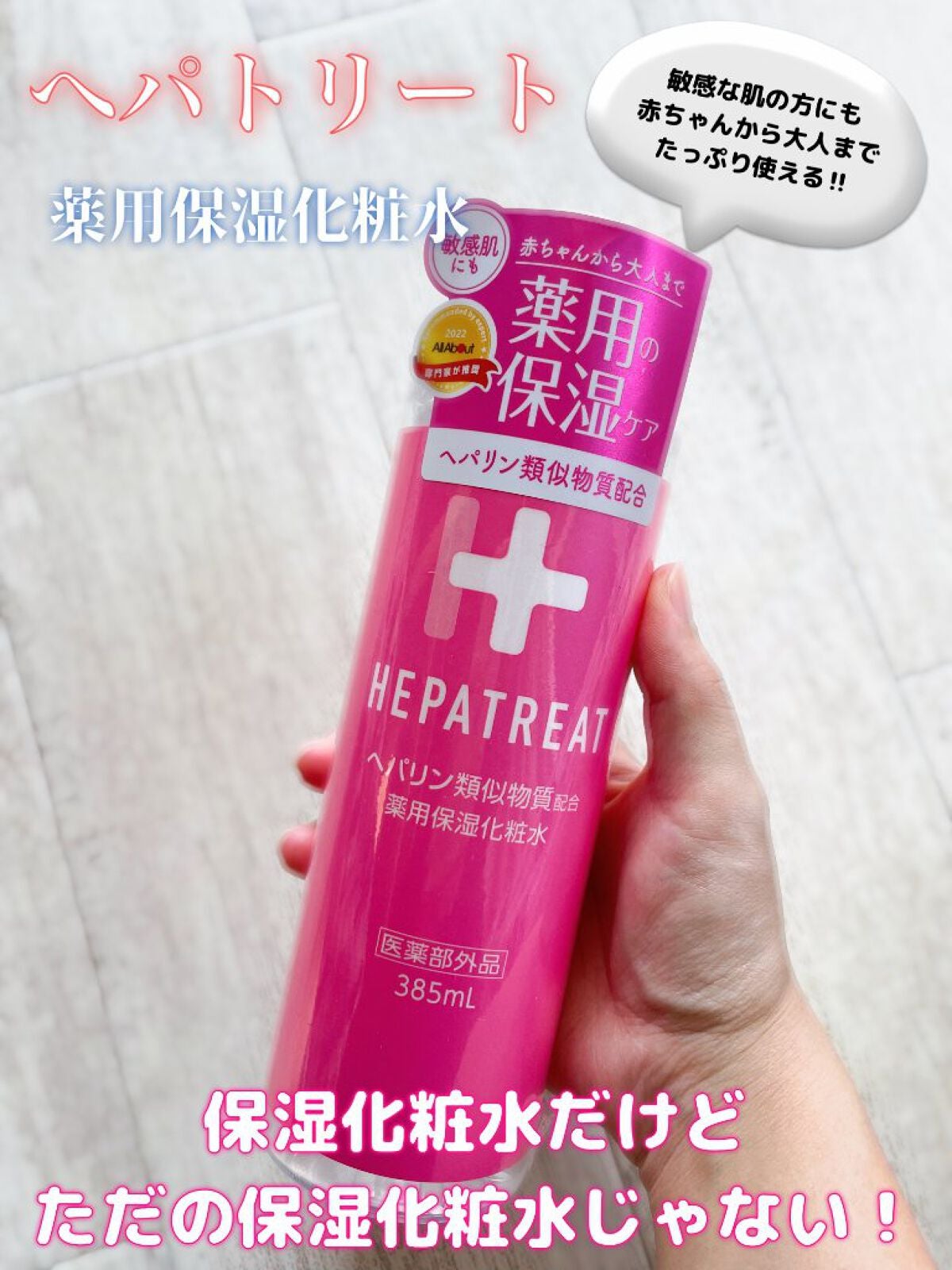 ヘパトリート 薬用保湿化粧水|ゼトックスタイルの口コミ ヘパトリート 薬用保湿化粧水 By ちゃぴ乾燥肌20代後半 Lips