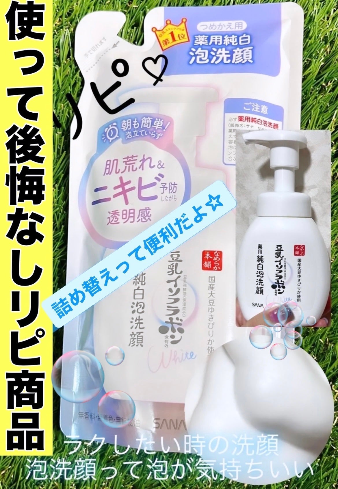 薬用泡洗顔|なめらか本舗の口コミ 乾燥肌におすすめの泡洗顔!【詰め替えリピ買い🛍️】lipsショップでも購入ok By フォロバღˇ