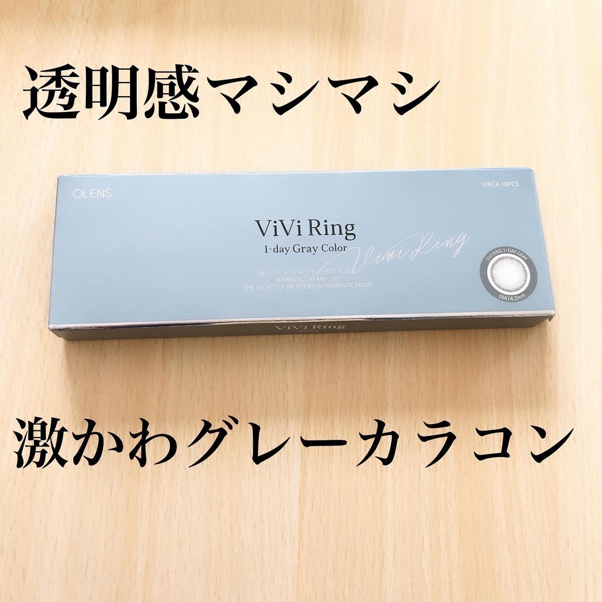 Vivi Ring 1day|olensのカラコンレポ・着画口コミ 🌟olens Vivi Ring 1day グレー🌟 By 寧々💐