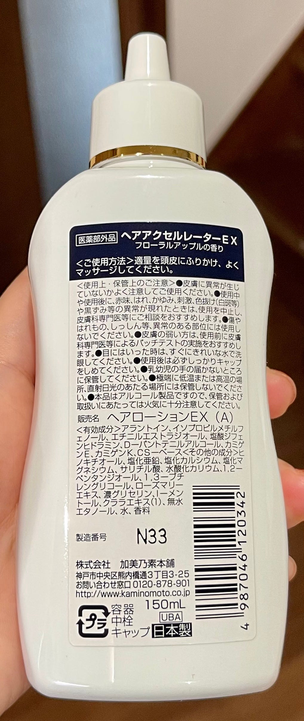 ヘアアクセルレーターex|加美乃素本舗の口コミ 【使った商品】加美乃素本舗ヘアアクセルレーターex By ゆかたん半島混合肌 Lips