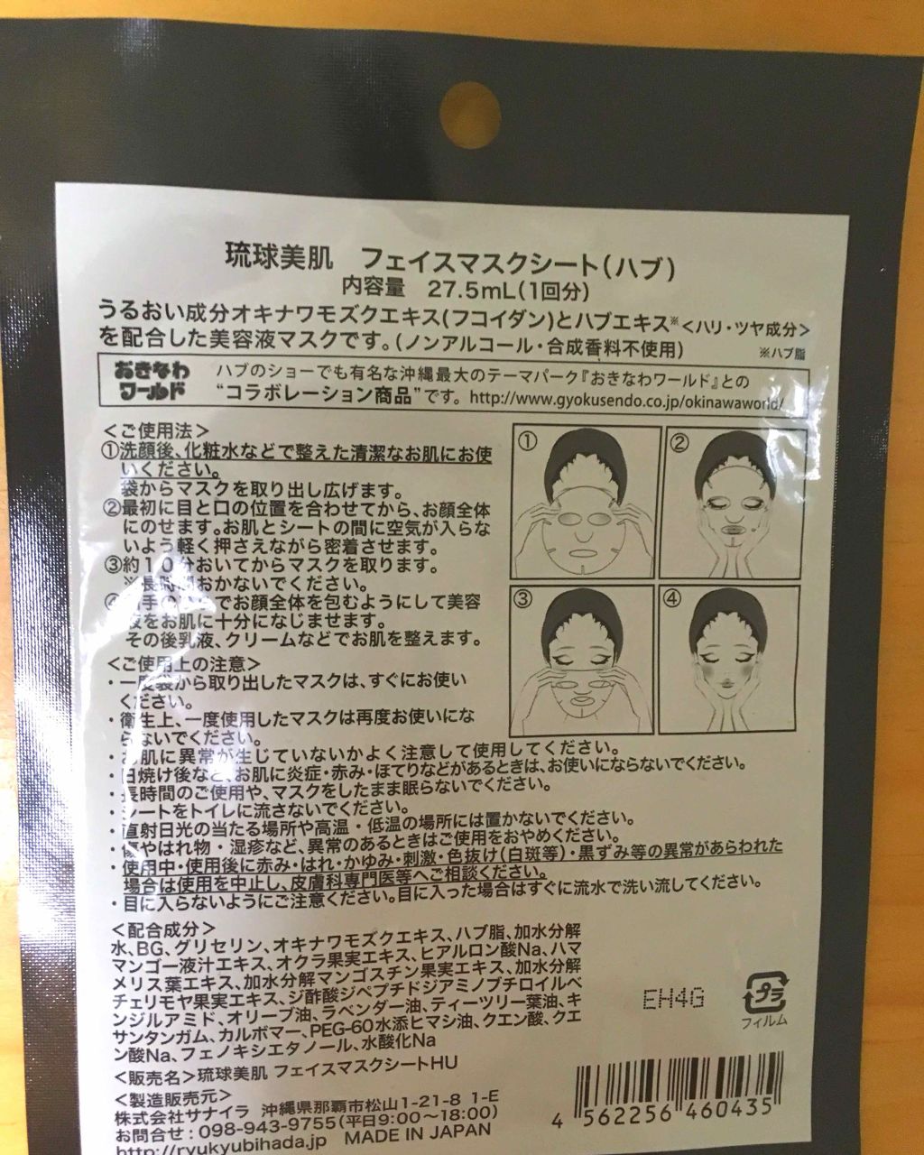 琉球美肌 フェイスマスクシートハブ|琉球美肌の口コミ 琉球美肌 フェイスマスクシートハブ By 使い切り記録🌺主に1830投稿