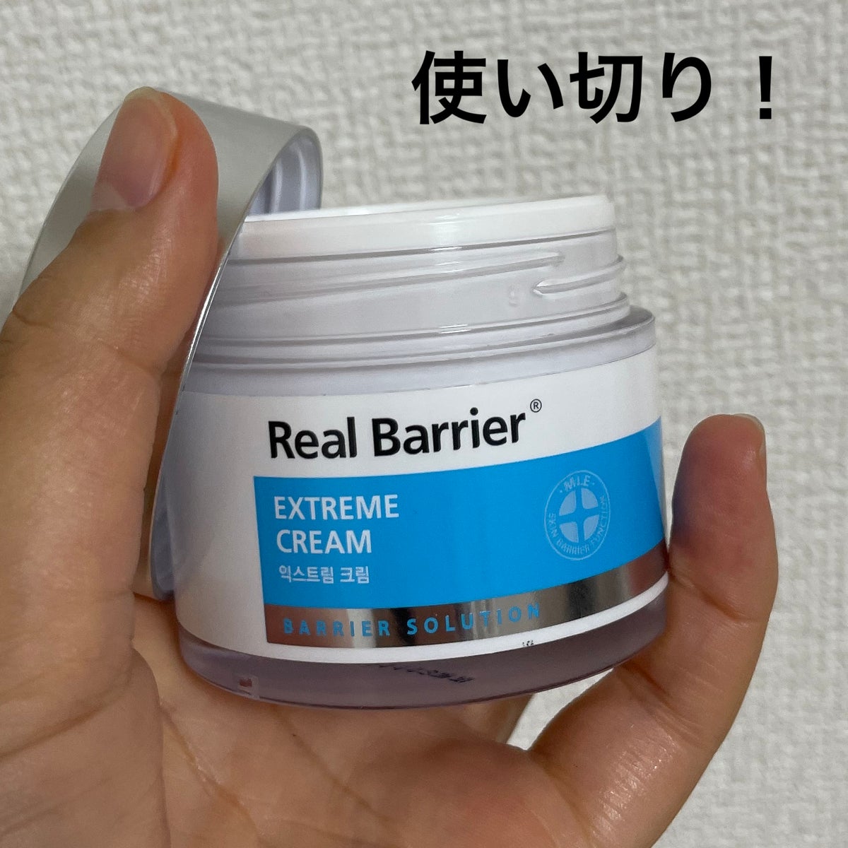 エクストリームクリーム|real Barrierの口コミ 混合肌におすすめのフェイスクリーム!【使った商品】real Barrier