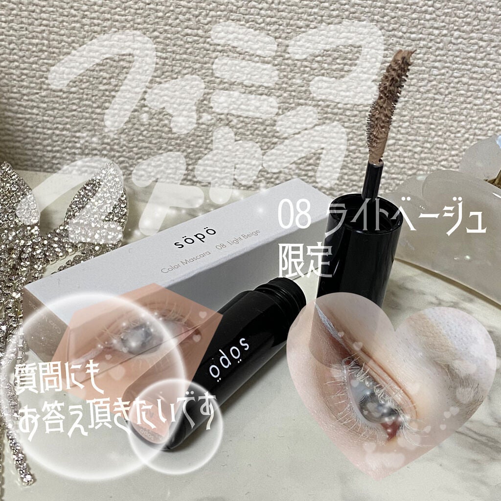 【限定色レビュー】カラーマスカラ|sopoの使い方を徹底解説 最後の質問見てください😿 By コたろ普通肌20代後半 Lips