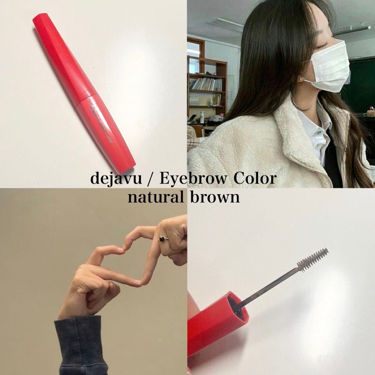 「フィルム眉カラー」 アイブロウカラー|デジャヴュの口コミ コツいらずで美少女眉毛💍 極細眉マスカラ By リ🐰🤍 フォロバ100乾燥肌