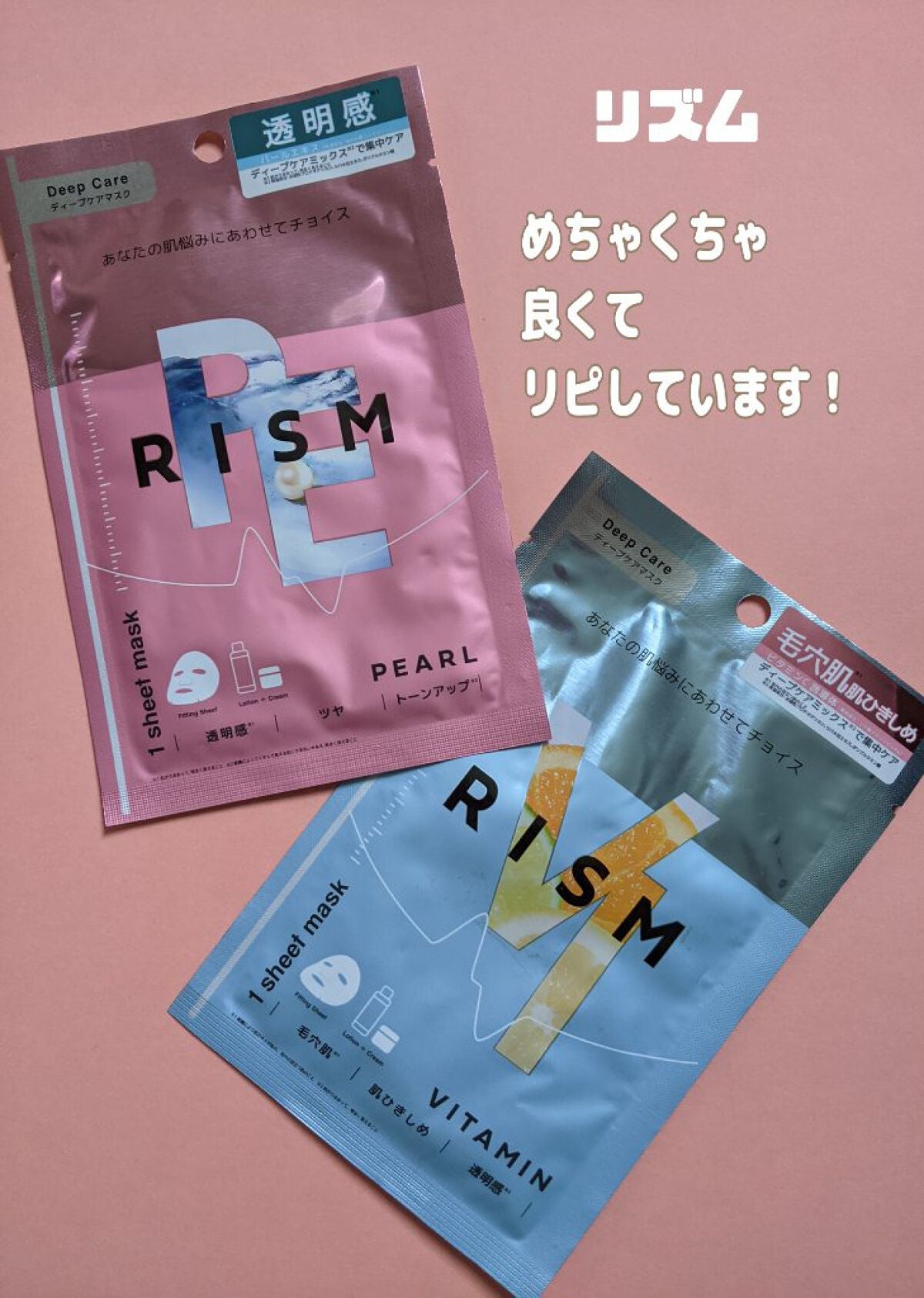 Rismのシートマスク・パック ディープケアマスク ビタミン&ディープケアマスク パールを使った口コミ 購入品/ Rism ディープ