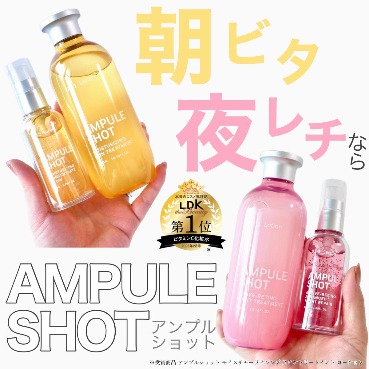 Ampule Shotのスキンケア・基礎化粧品 モイスチャーライジング スキントリートメント ローション他、4商品を使った口コミ 朝ビタ